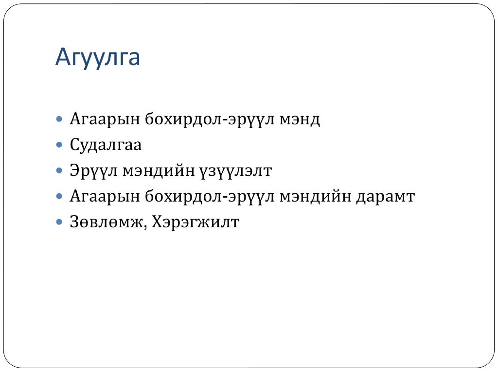 Агаарын бохирдол нийгмийн эрүүл мэнд
