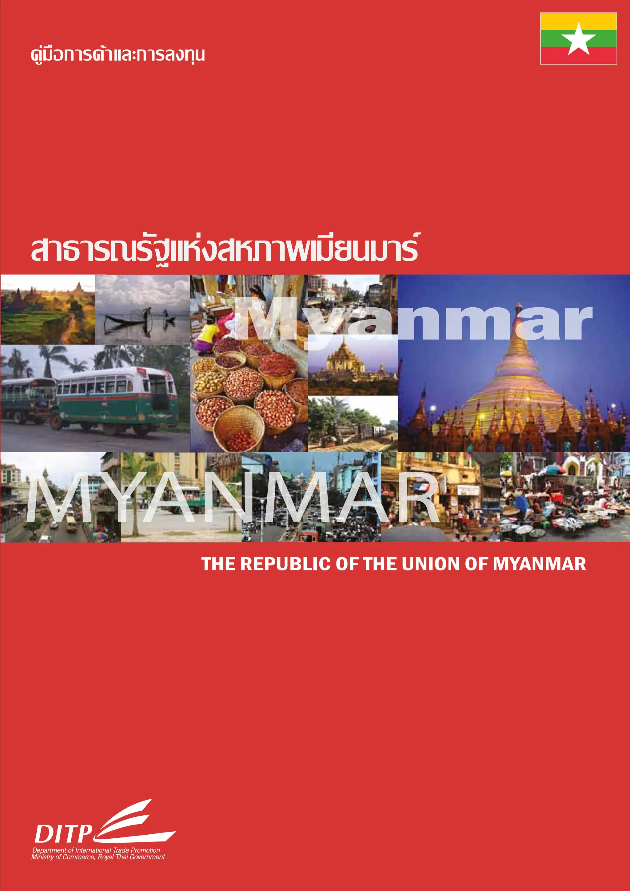 Burma Trade and Investment Handbook.pdf