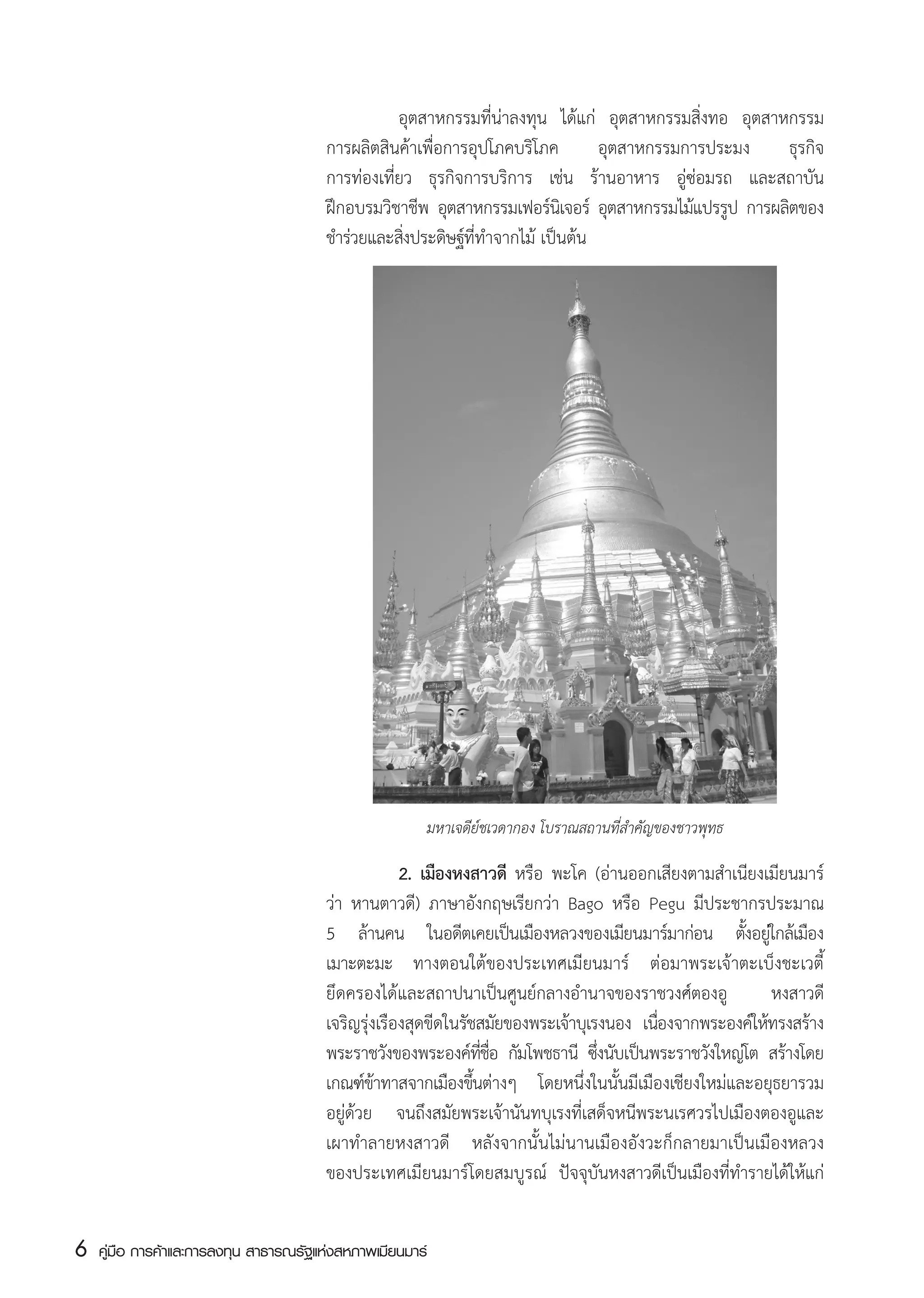 Burma Trade and Investment Handbook.pdf
