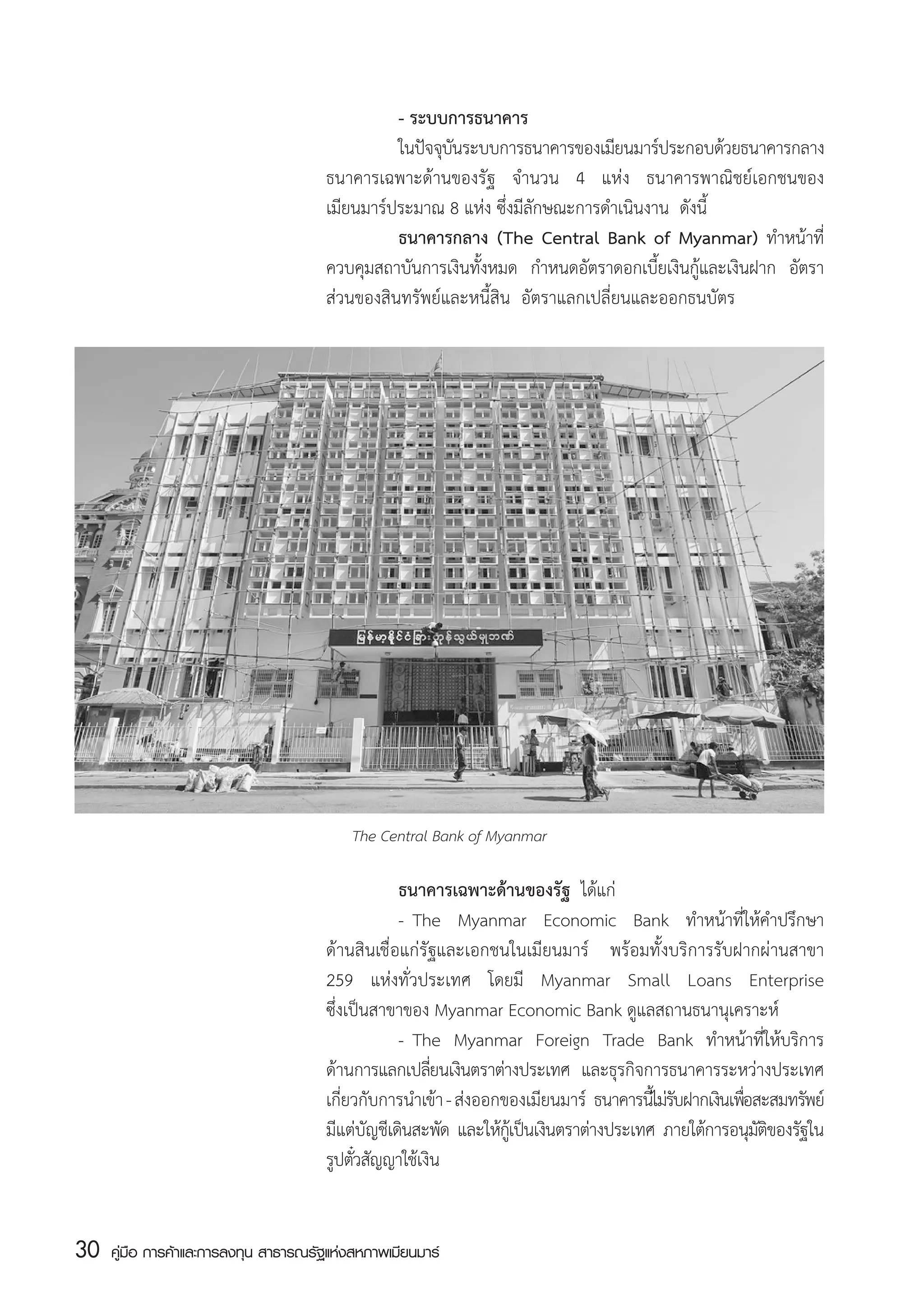 Burma Trade and Investment Handbook.pdf