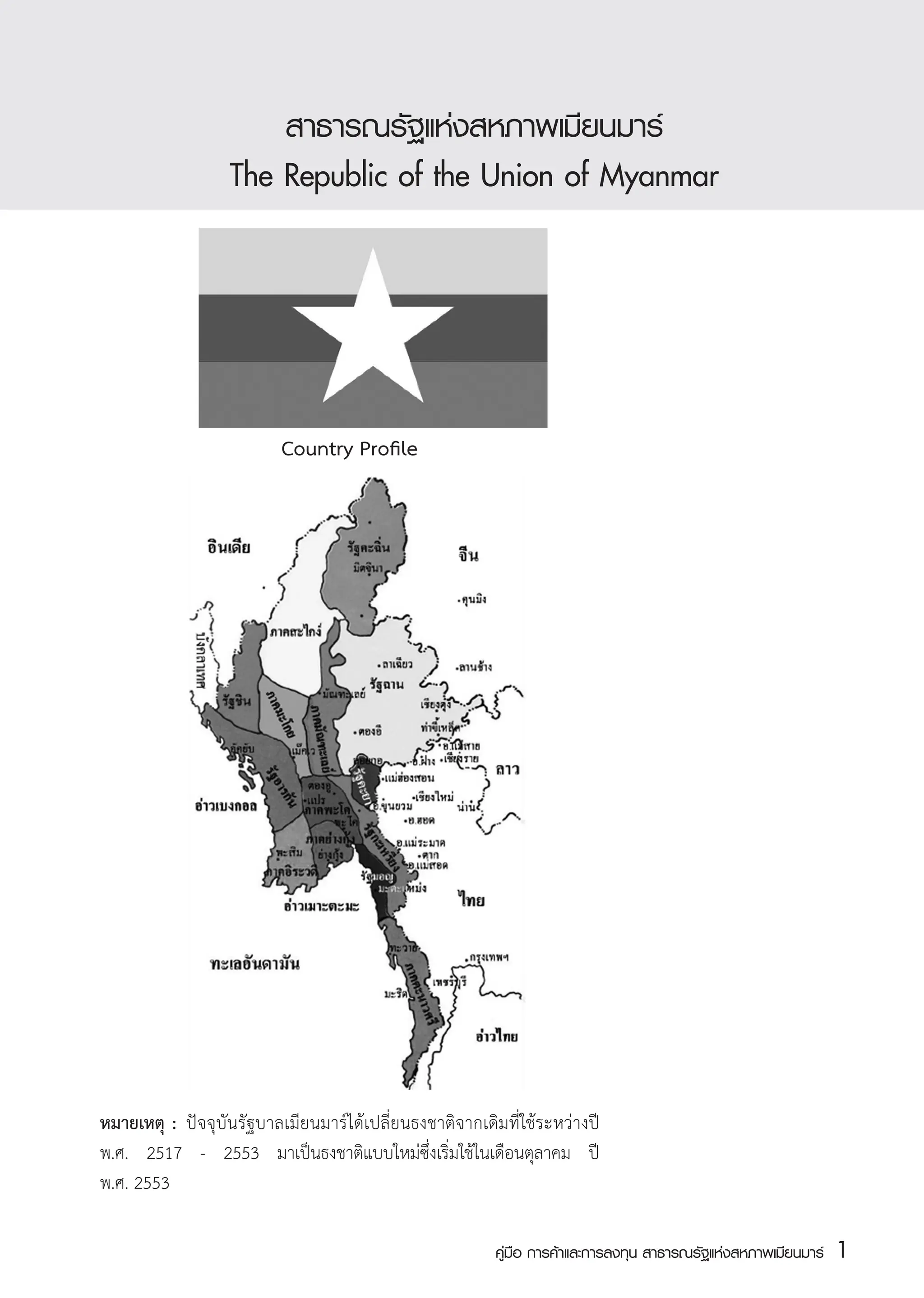 Burma Trade and Investment Handbook.pdf