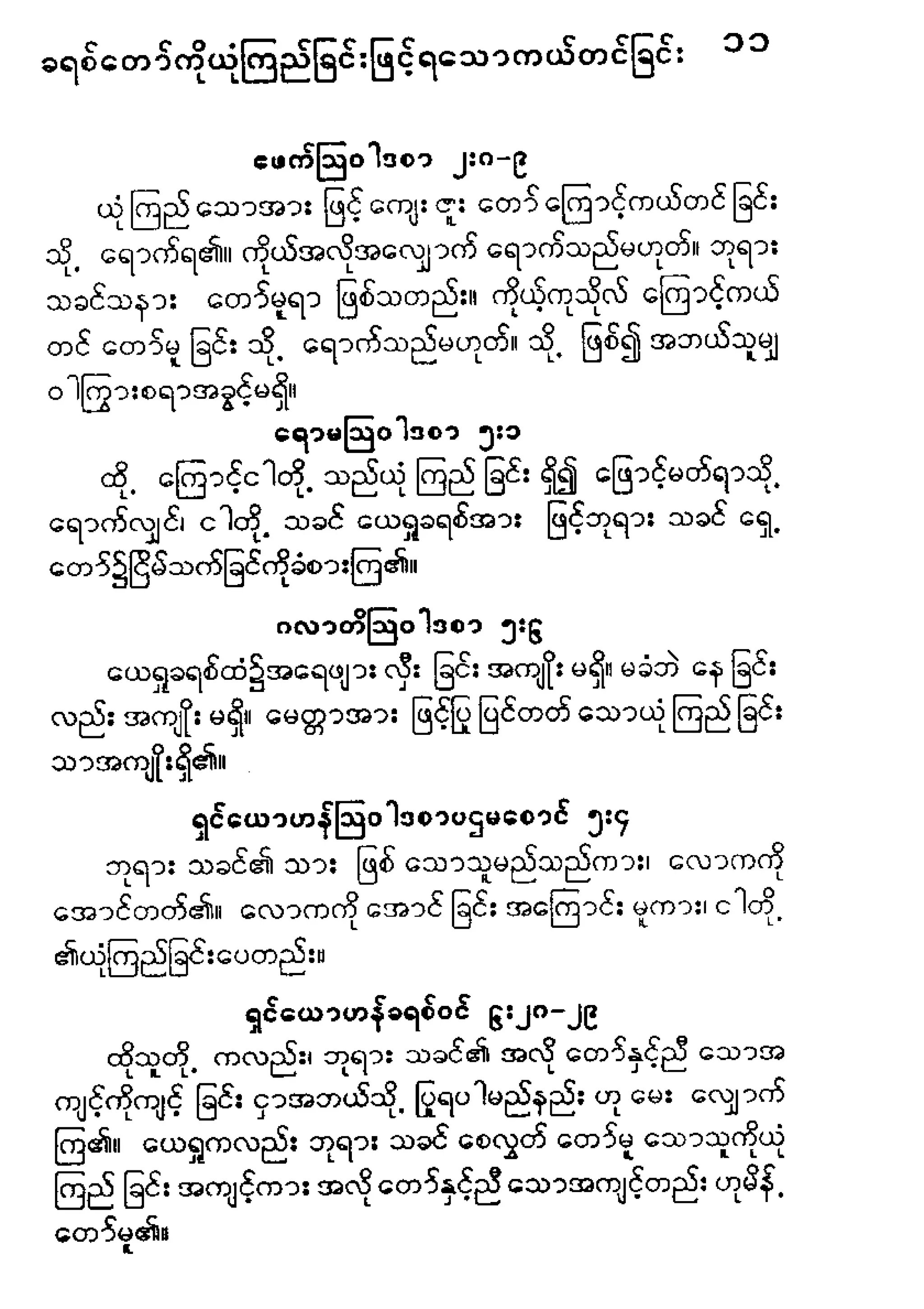 Burmese help from above | PDF