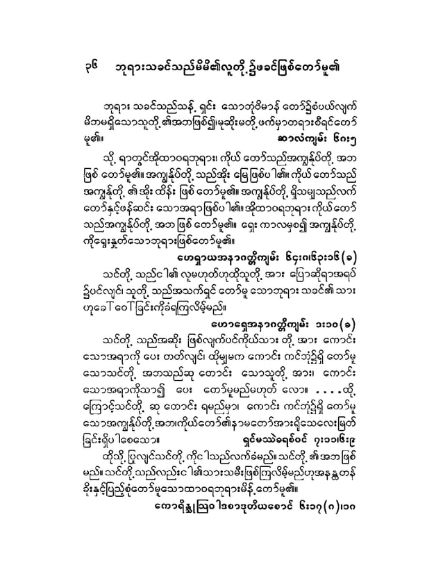 Burmese how to know god | DOTX