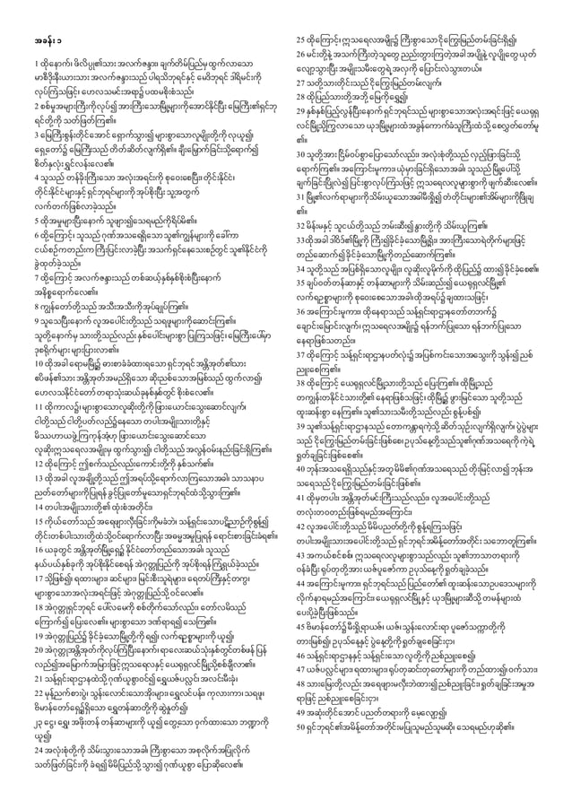 Burmese (Myanmar) - 1st Maccabees.pdf