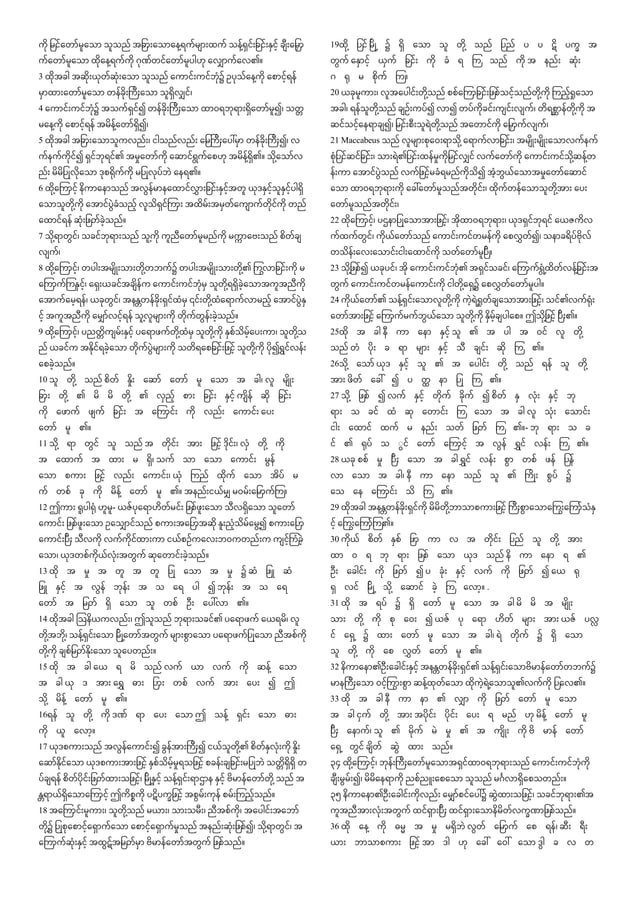 Burmese (Myanmar) - 2nd Maccabees.pdf