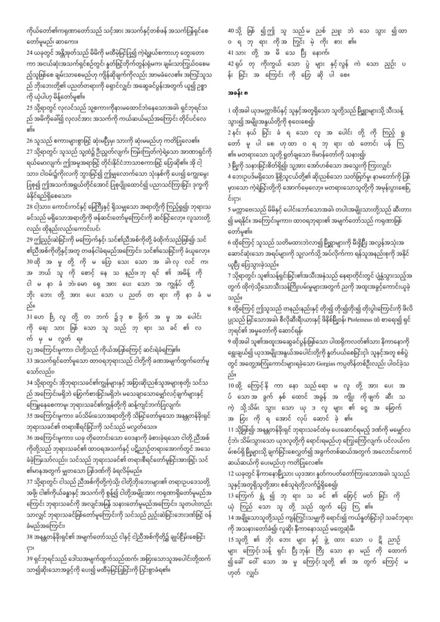 Burmese (Myanmar) - 2nd Maccabees.pdf