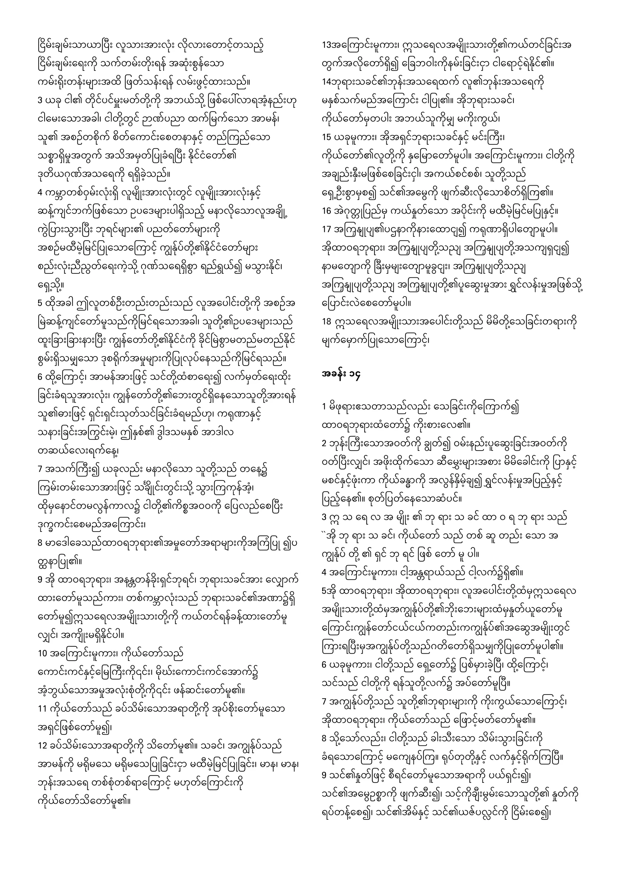 Burmese Myanmar - Additions to Esther.pdf