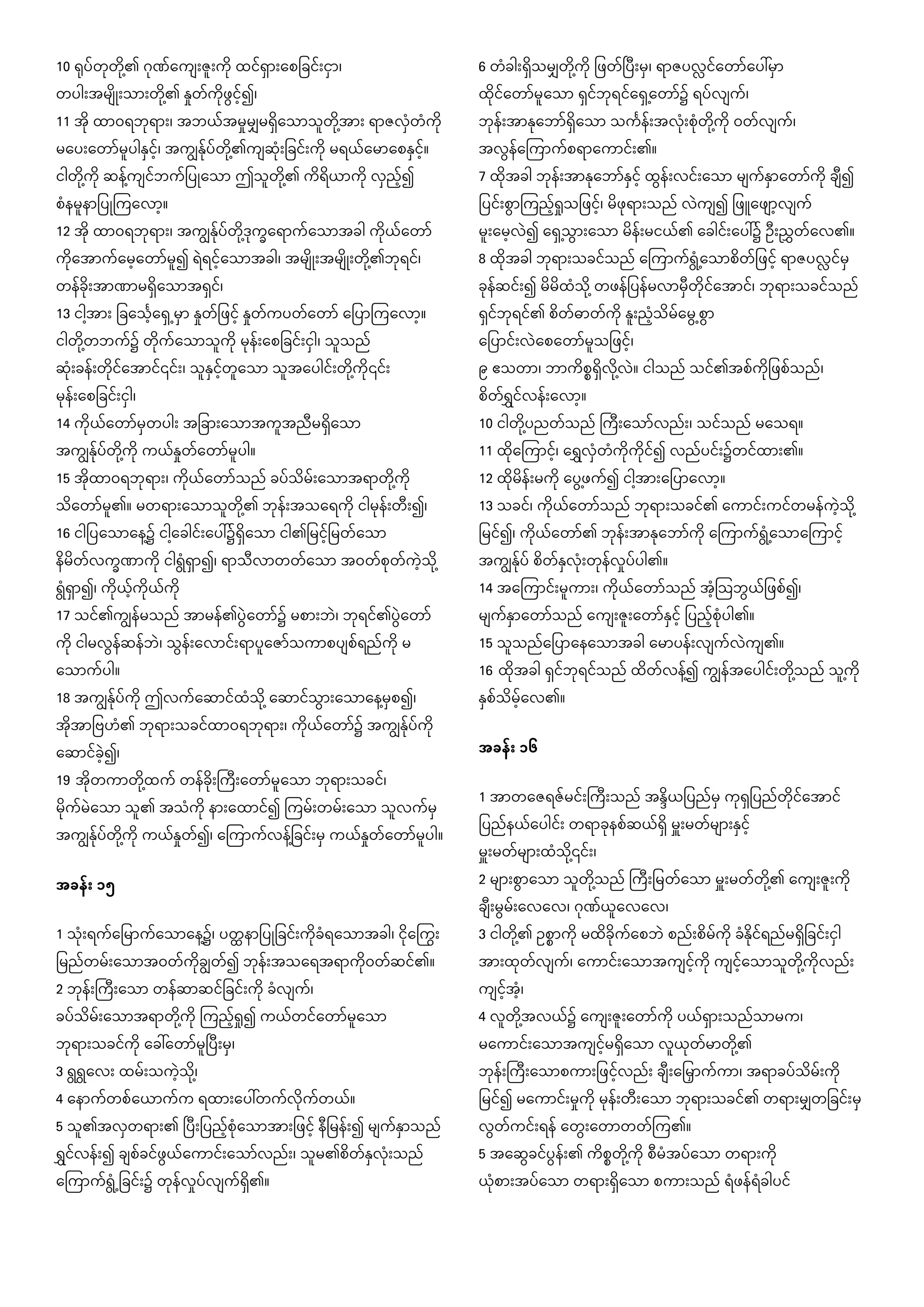 Burmese Myanmar - Additions to Esther.pdf