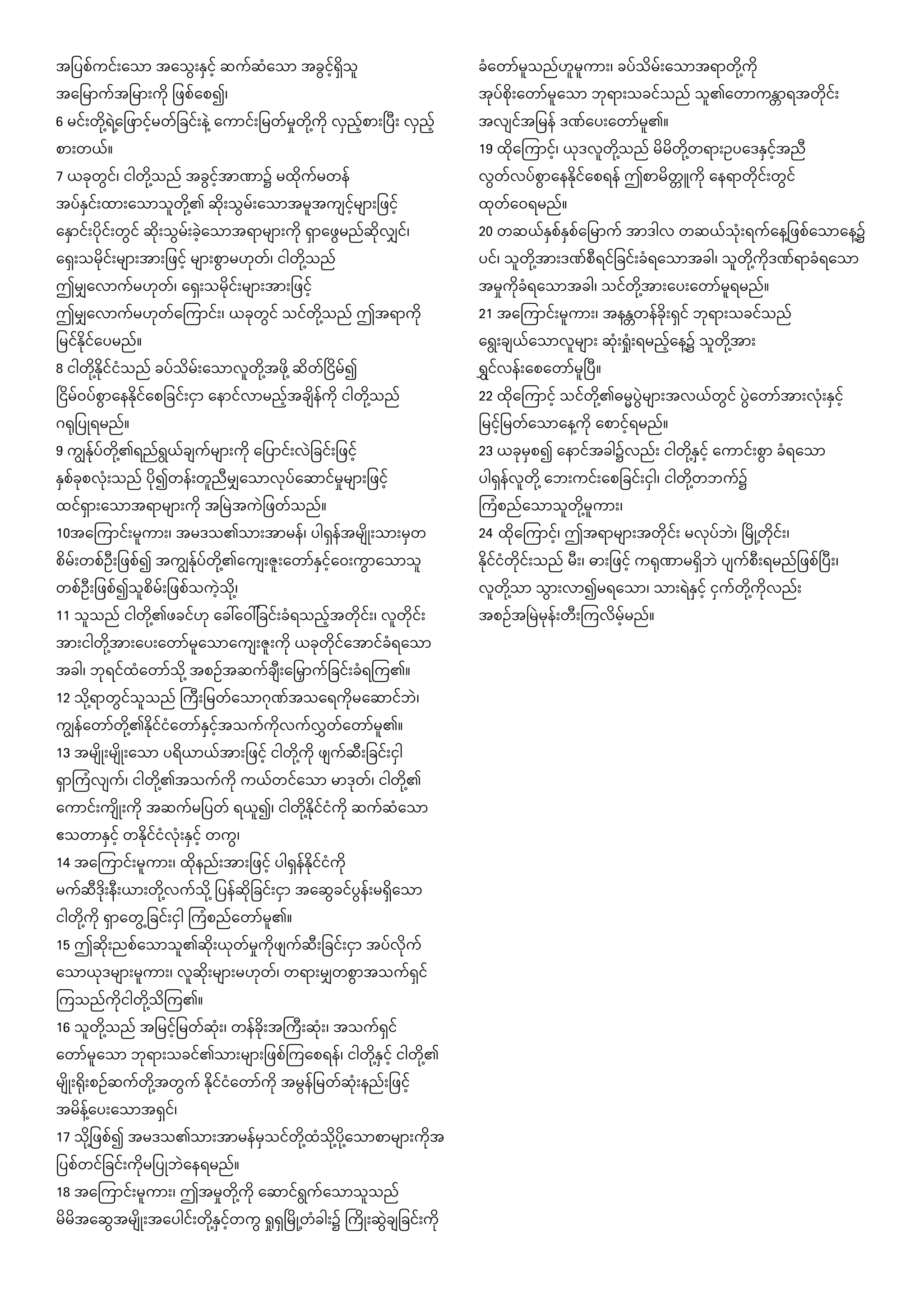 Burmese Myanmar - Additions to Esther.pdf