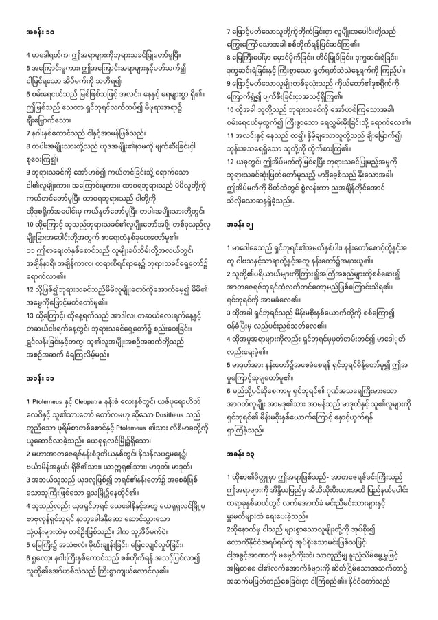 Burmese Myanmar - Additions to Esther.pdf