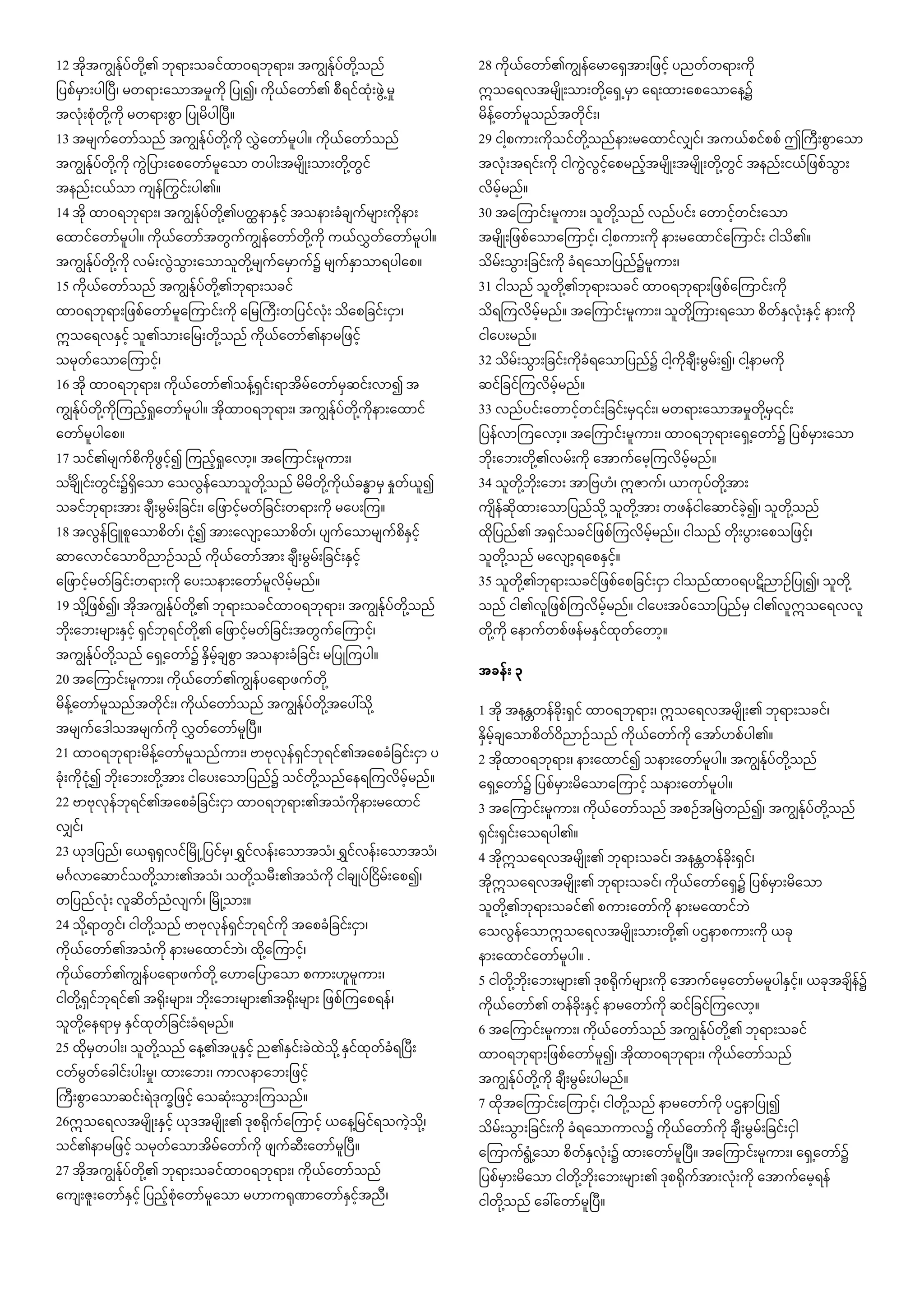 Burmese Myanmar - Book of Baruch.pdf
