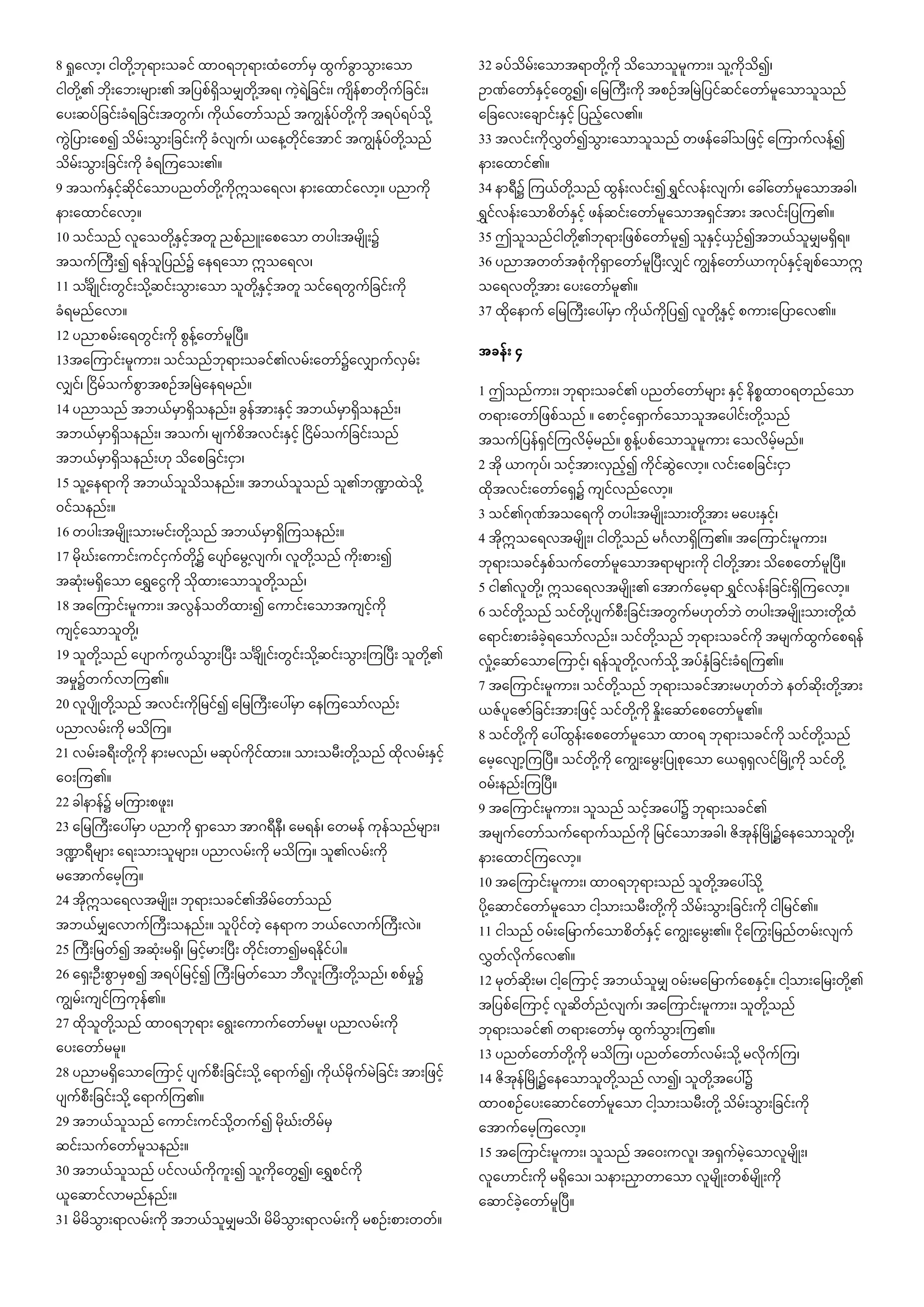 Burmese Myanmar - Book of Baruch.pdf