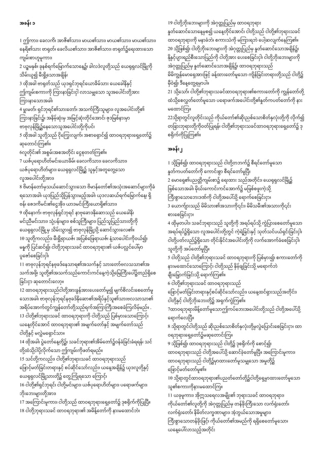 Burmese Myanmar - Book of Baruch.pdf