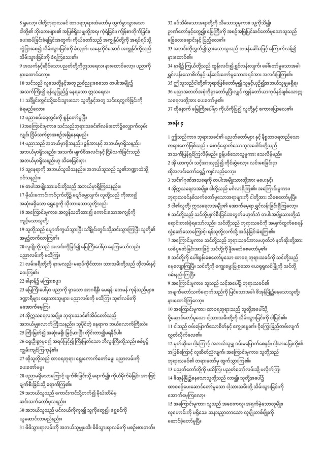 Burmese Myanmar - Book of Baruch.pdf