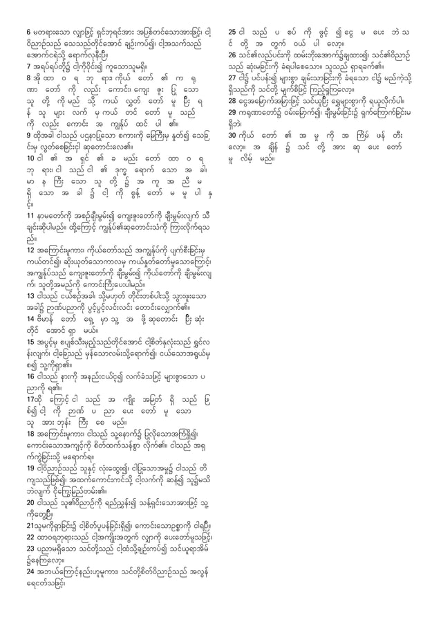 Burmese Myanmar - Ecclesiasticus.pdf