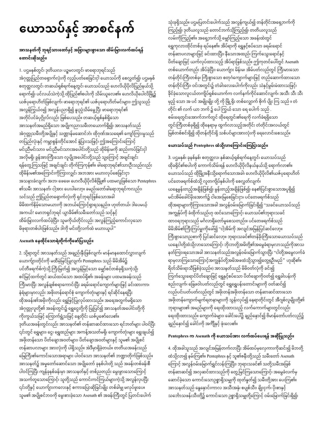 Burmese Myanmar - Joseph and Asenath by E.W. Brooks.pdf