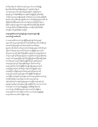 Burmese Myanmar - Joseph and Asenath by E.W. Brooks.pdf