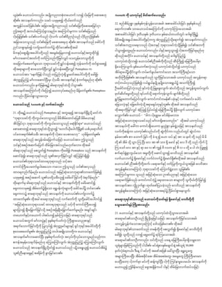 Burmese Myanmar - Joseph and Asenath by E.W. Brooks.pdf