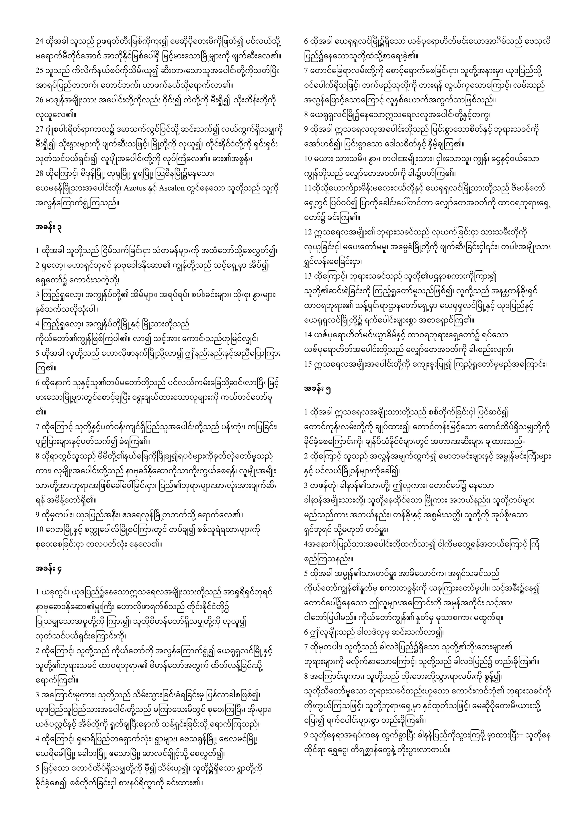 Burmese (Myanmar) - Judith.pdf