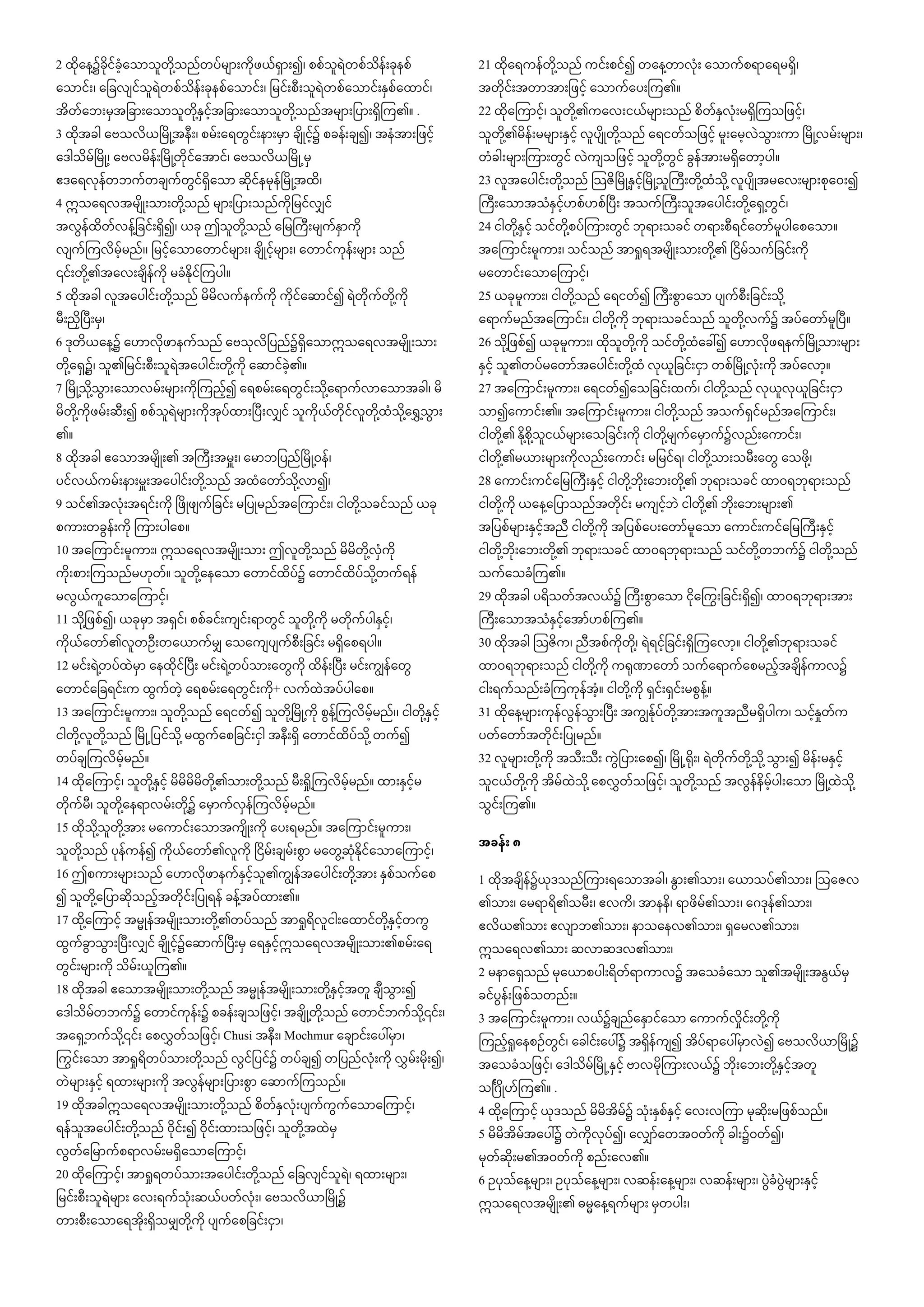 Burmese (Myanmar) - Judith.pdf