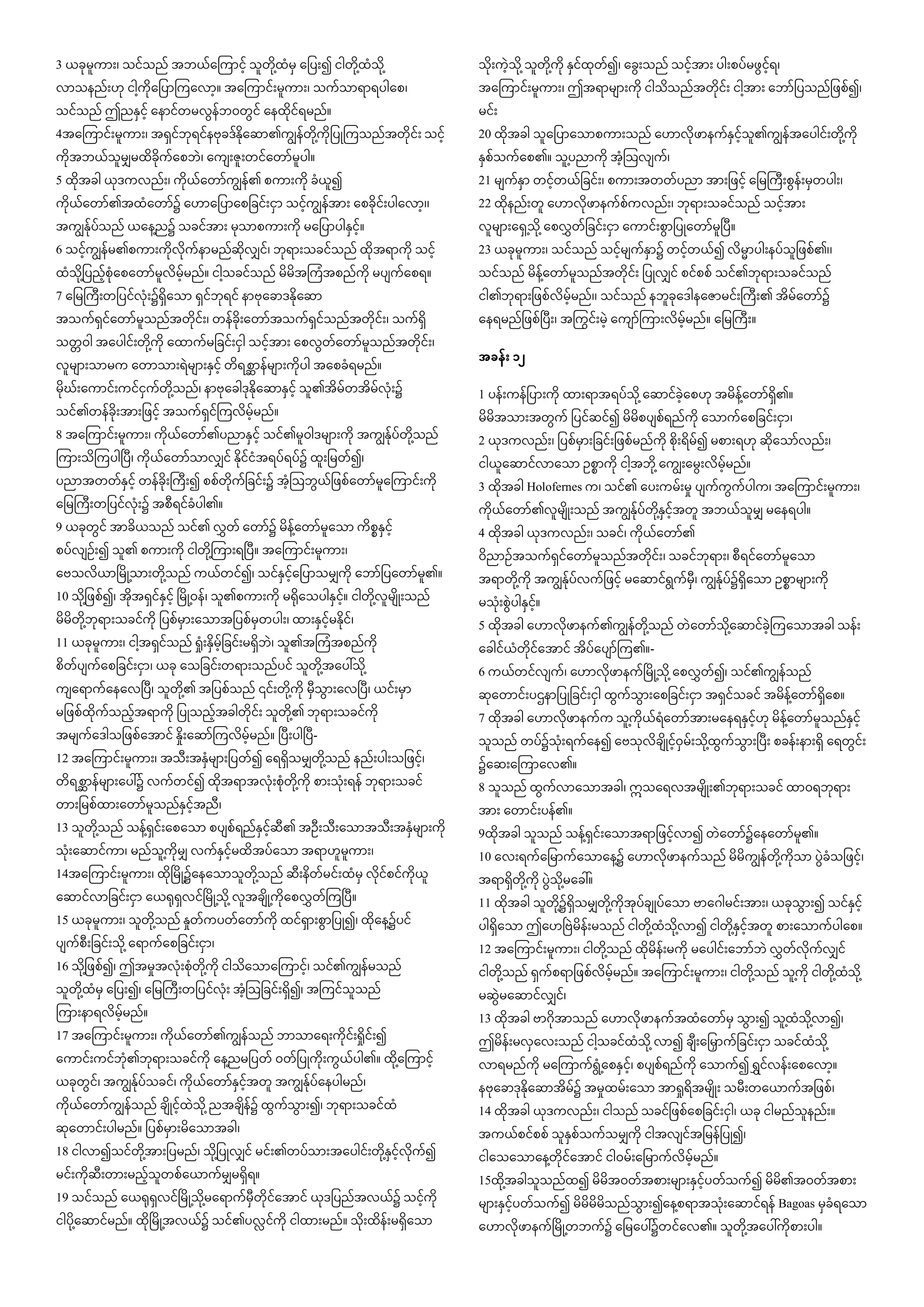 Burmese (Myanmar) - Judith.pdf