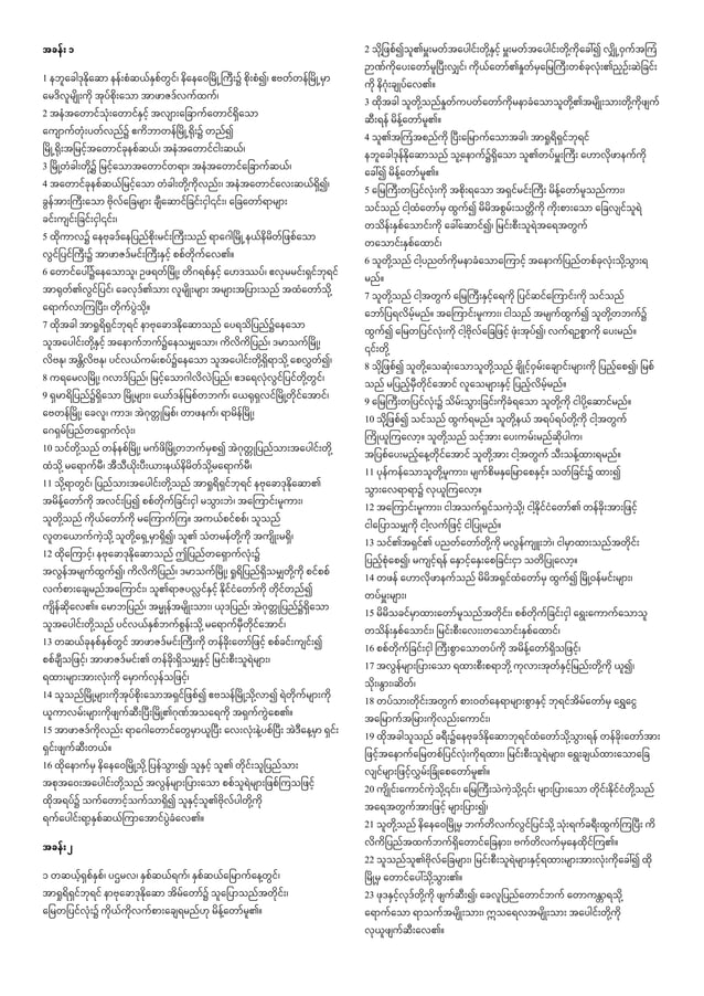 Burmese (Myanmar) - Judith.pdf