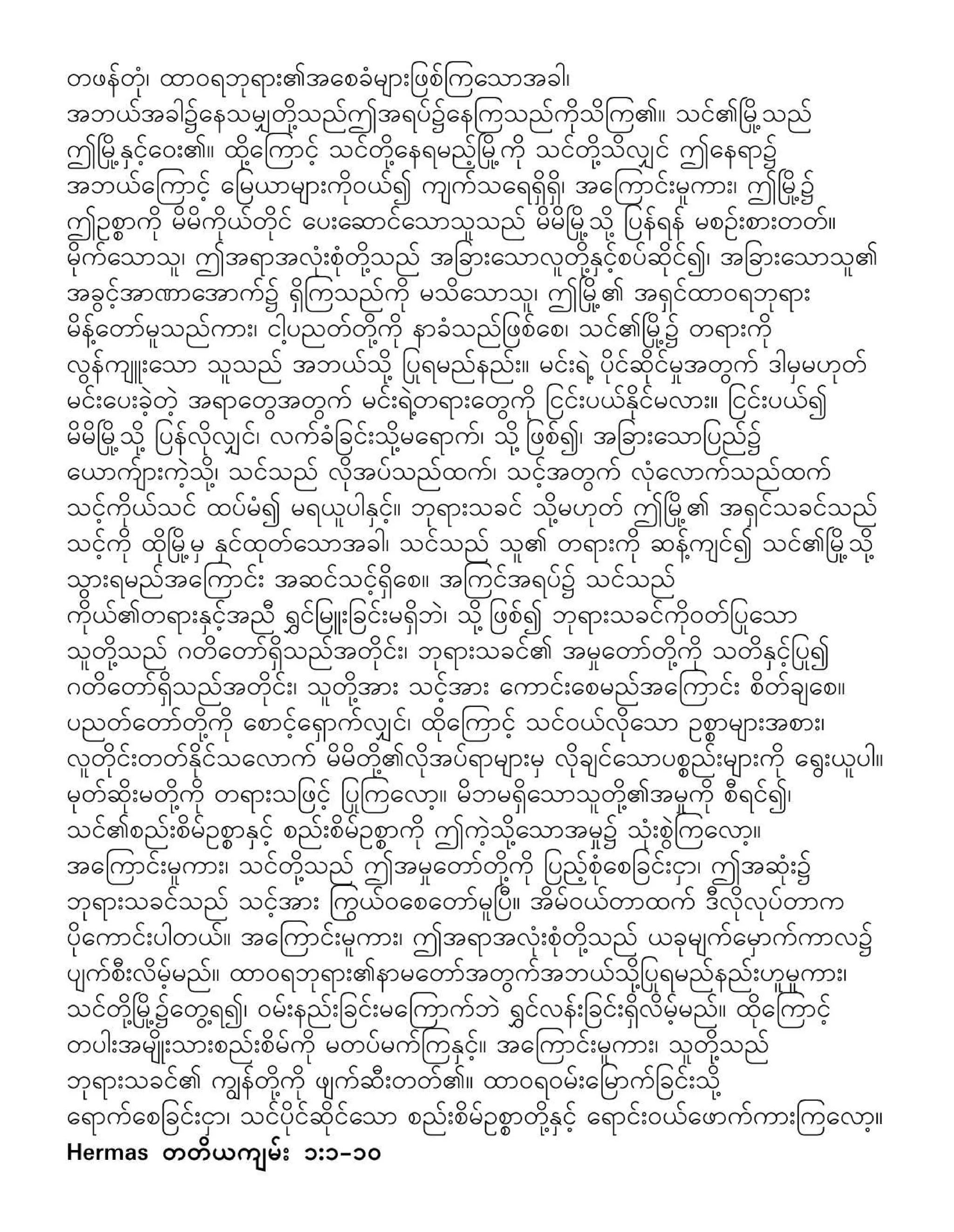 Burmese (Myanmar) - Management Principles from the Bible.pdf