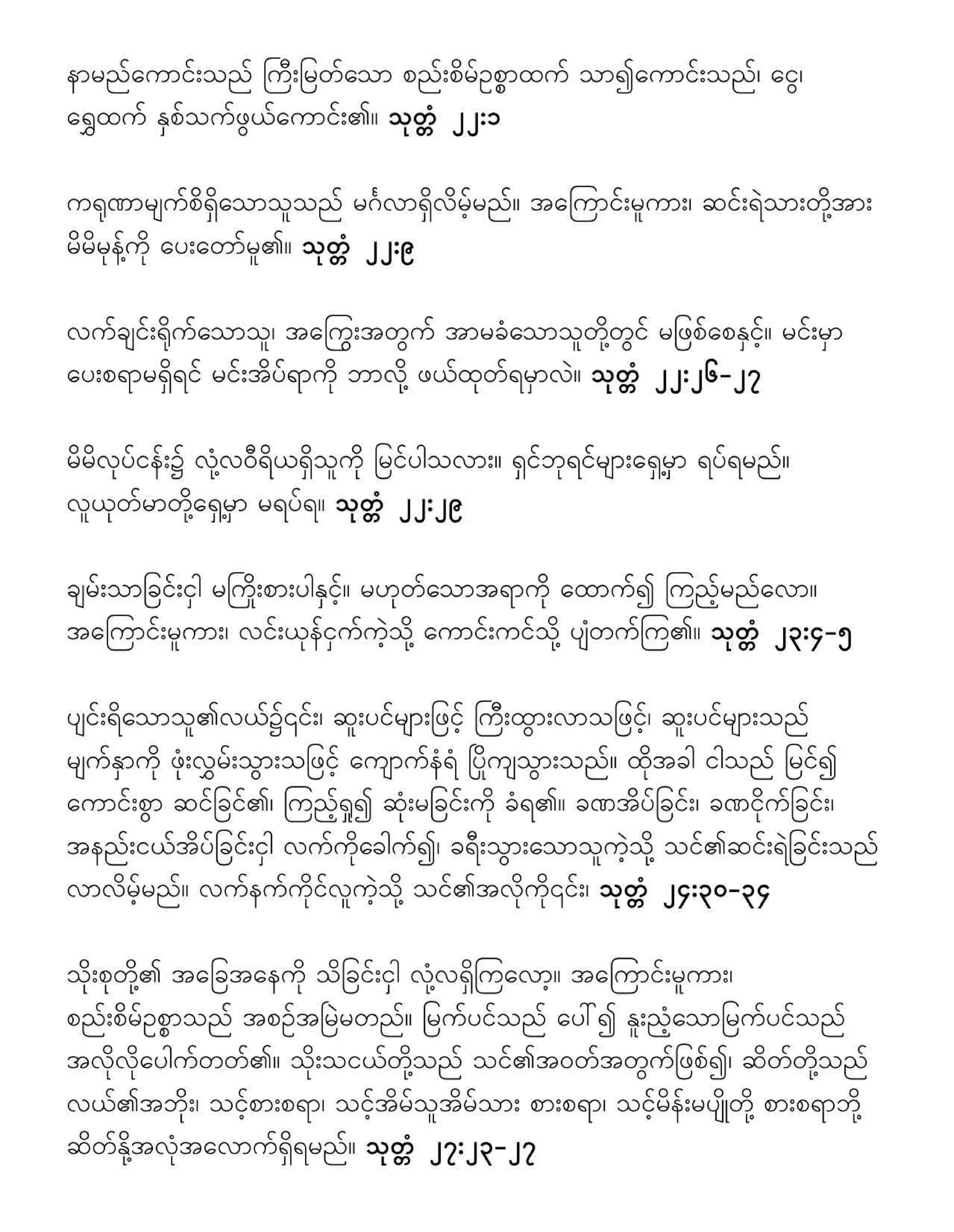 Burmese (Myanmar) - Management Principles from the Bible.pdf
