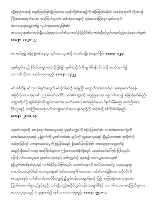 Burmese (Myanmar) - Management Principles from the Bible.pdf