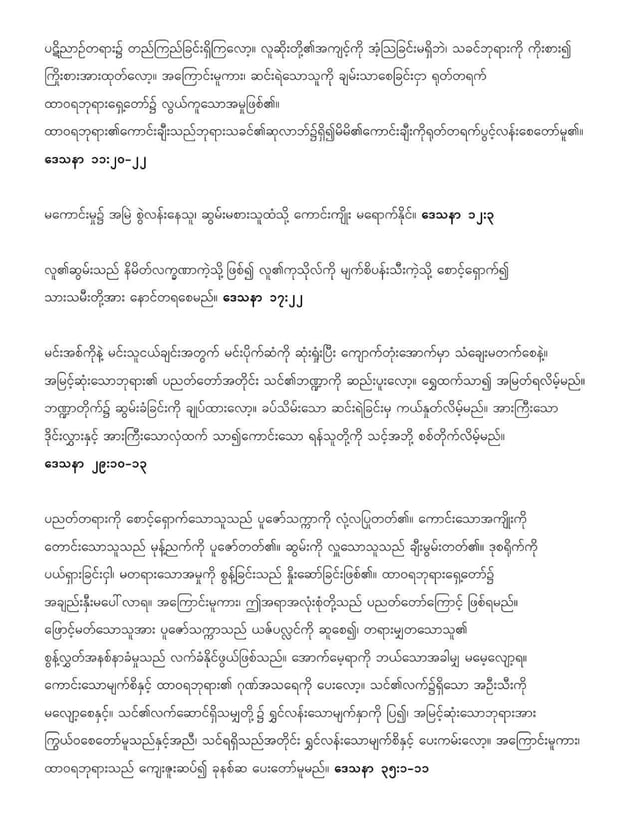 Burmese (Myanmar) - Management Principles from the Bible.pdf