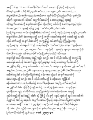 Burmese (Myanmar) - Management Principles from the Bible.pdf