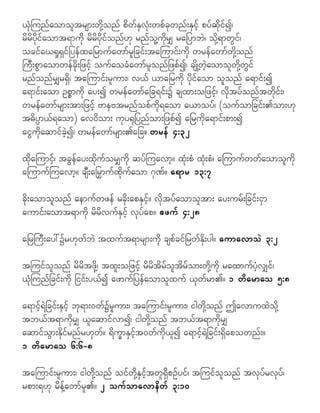 Burmese (Myanmar) - Management Principles from the Bible.pdf