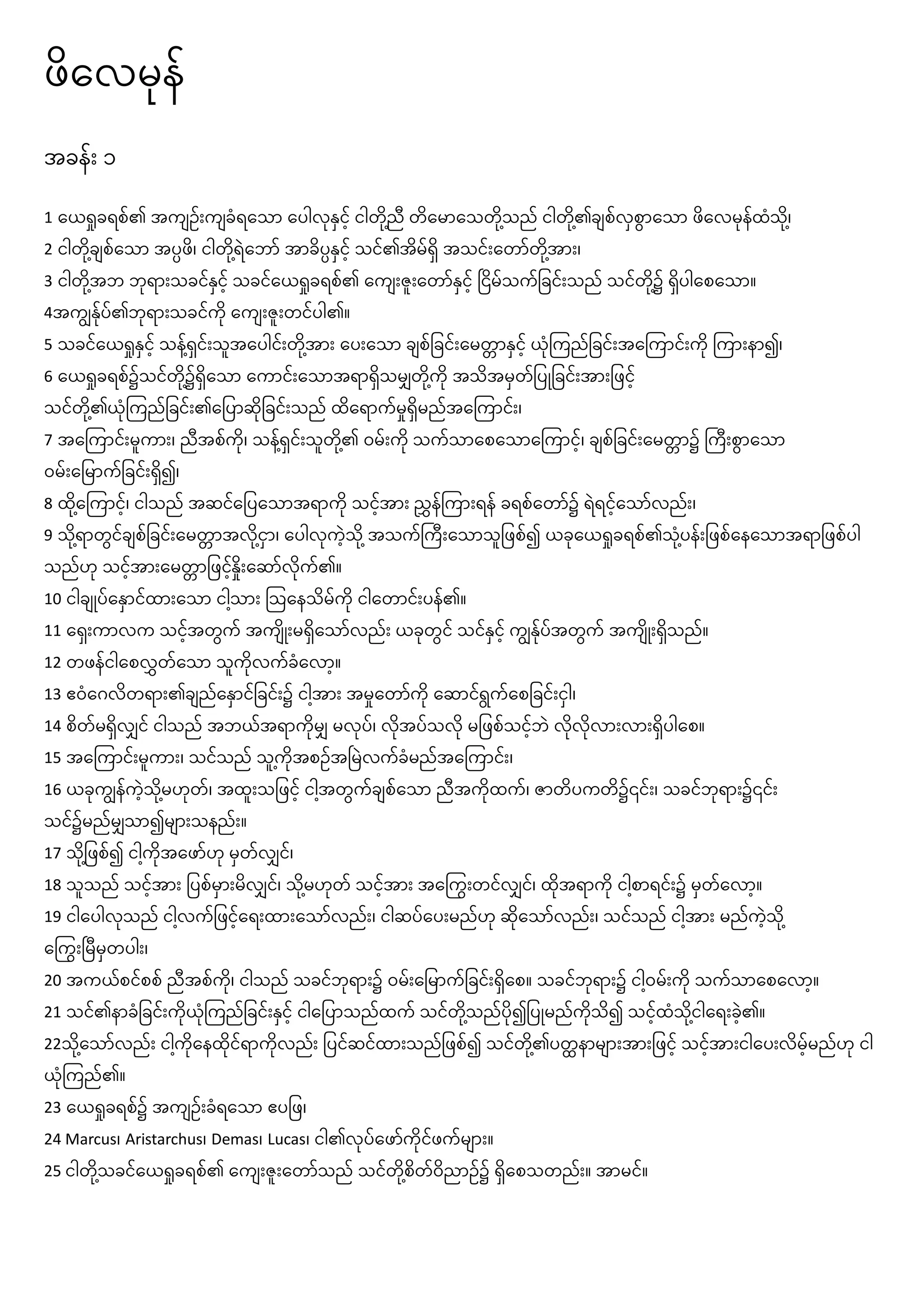Burmese Myanmar - Philemon.pdf