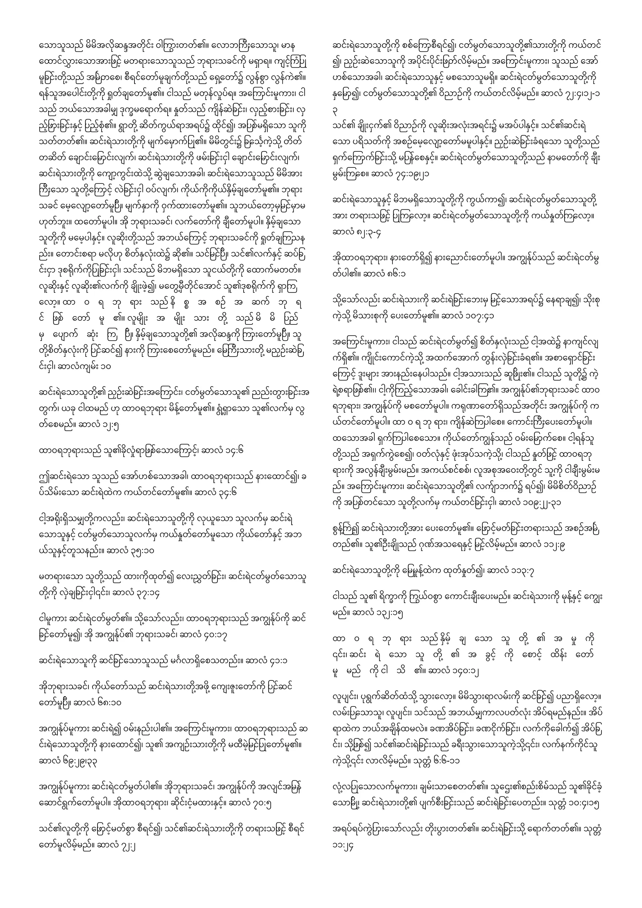 Burmese (Myanmar) - Poverty.pdf