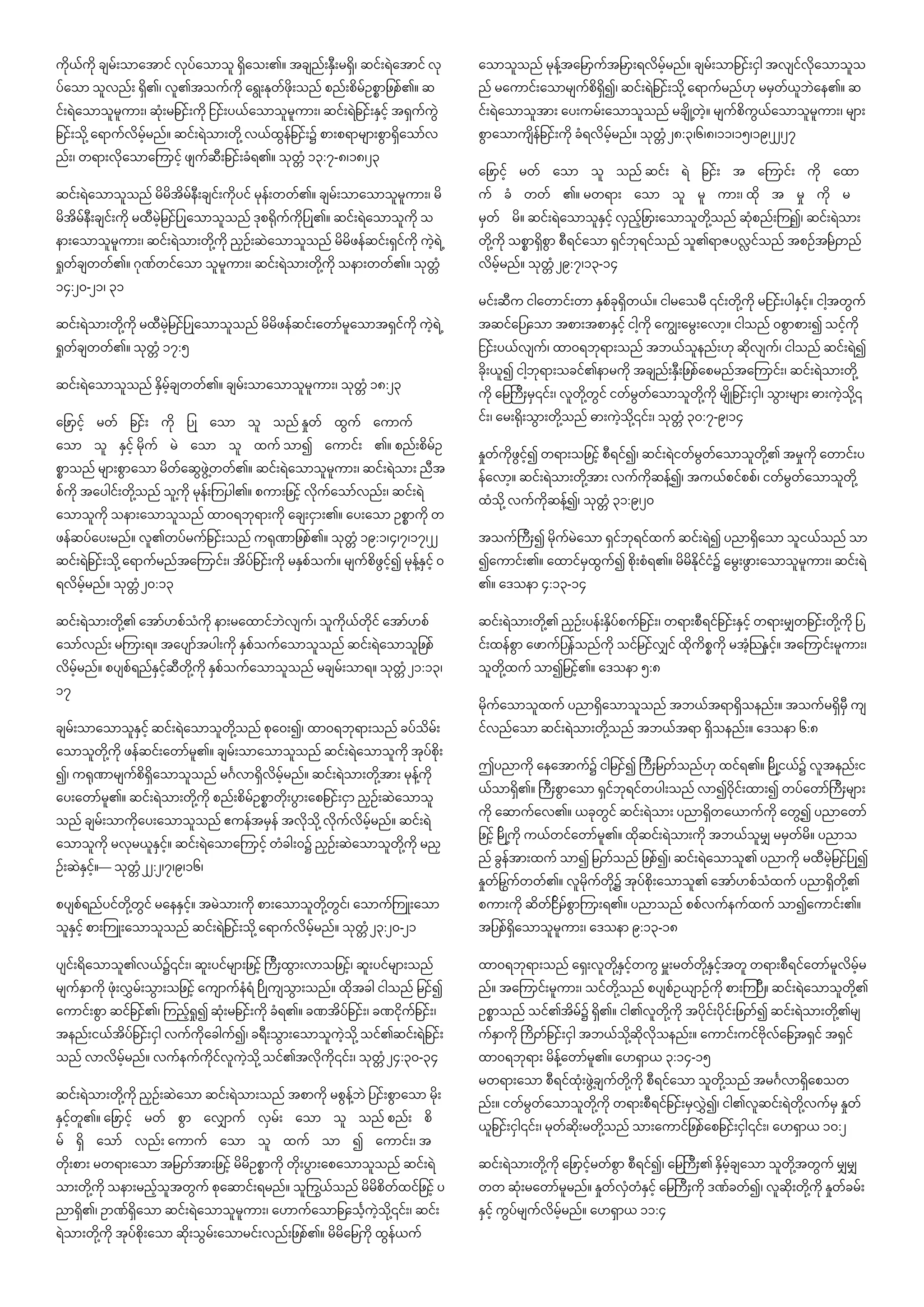 Burmese (Myanmar) - Poverty.pdf