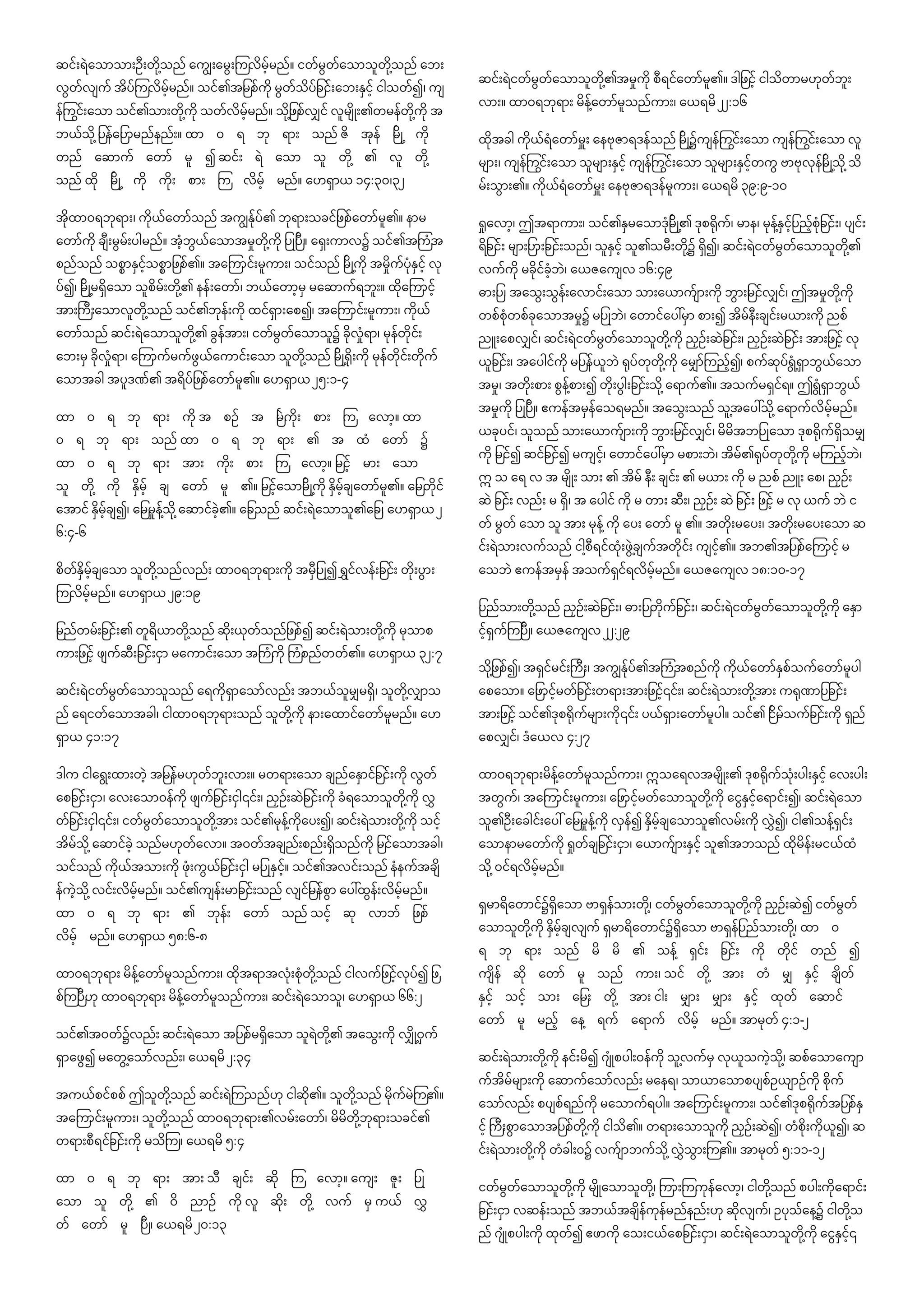 Burmese (Myanmar) - Poverty.pdf