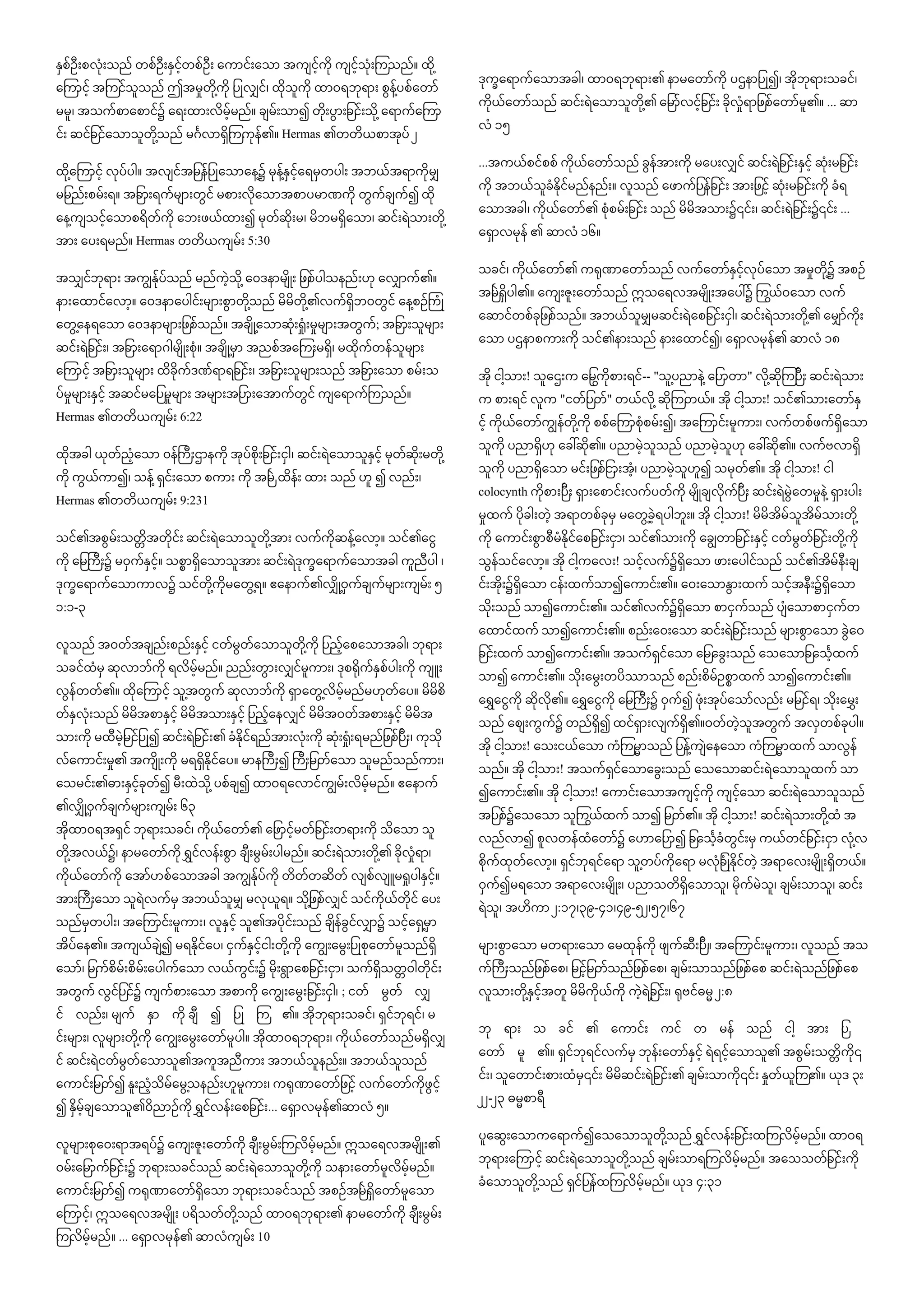 Burmese (Myanmar) - Poverty.pdf