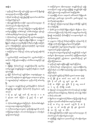 Burmese Myanmar - Prayer of Azariah.pdf