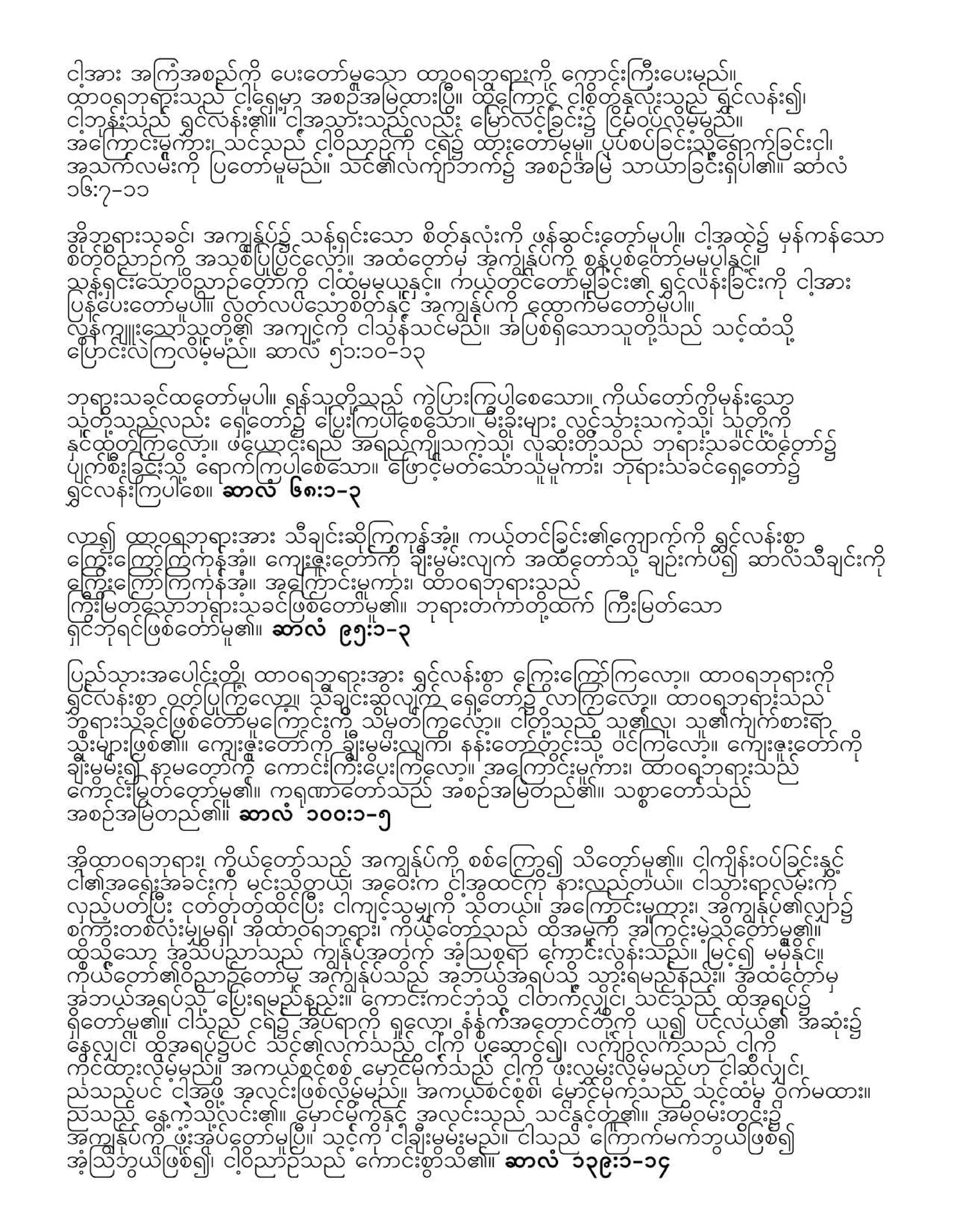 Burmese Myanmar - Presence of God Tract.pdf