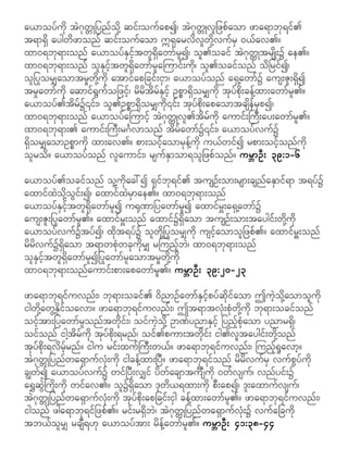 Burmese Myanmar - Presence of God Tract.pdf