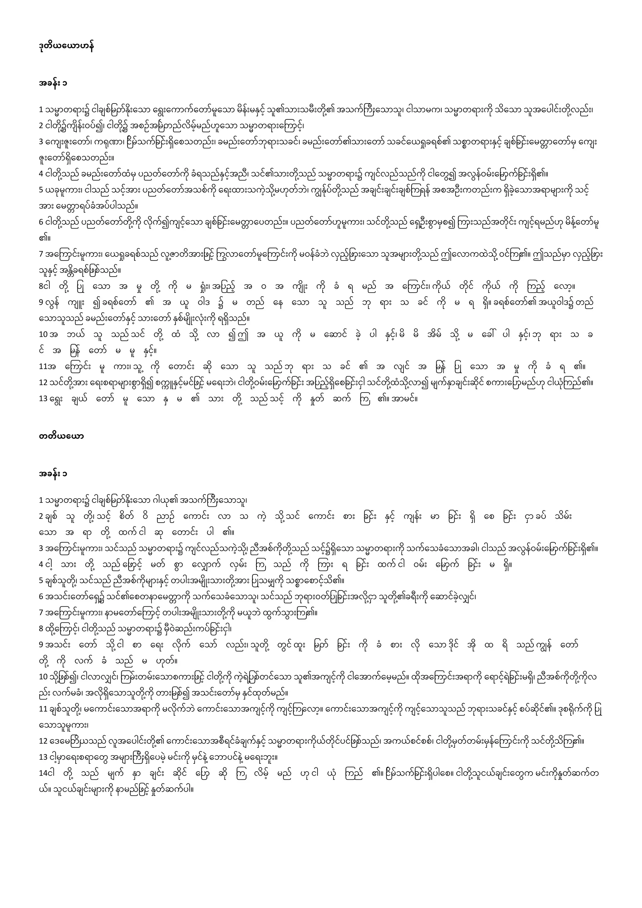 Burmese (Myanmar) - Second and Third John.pdf