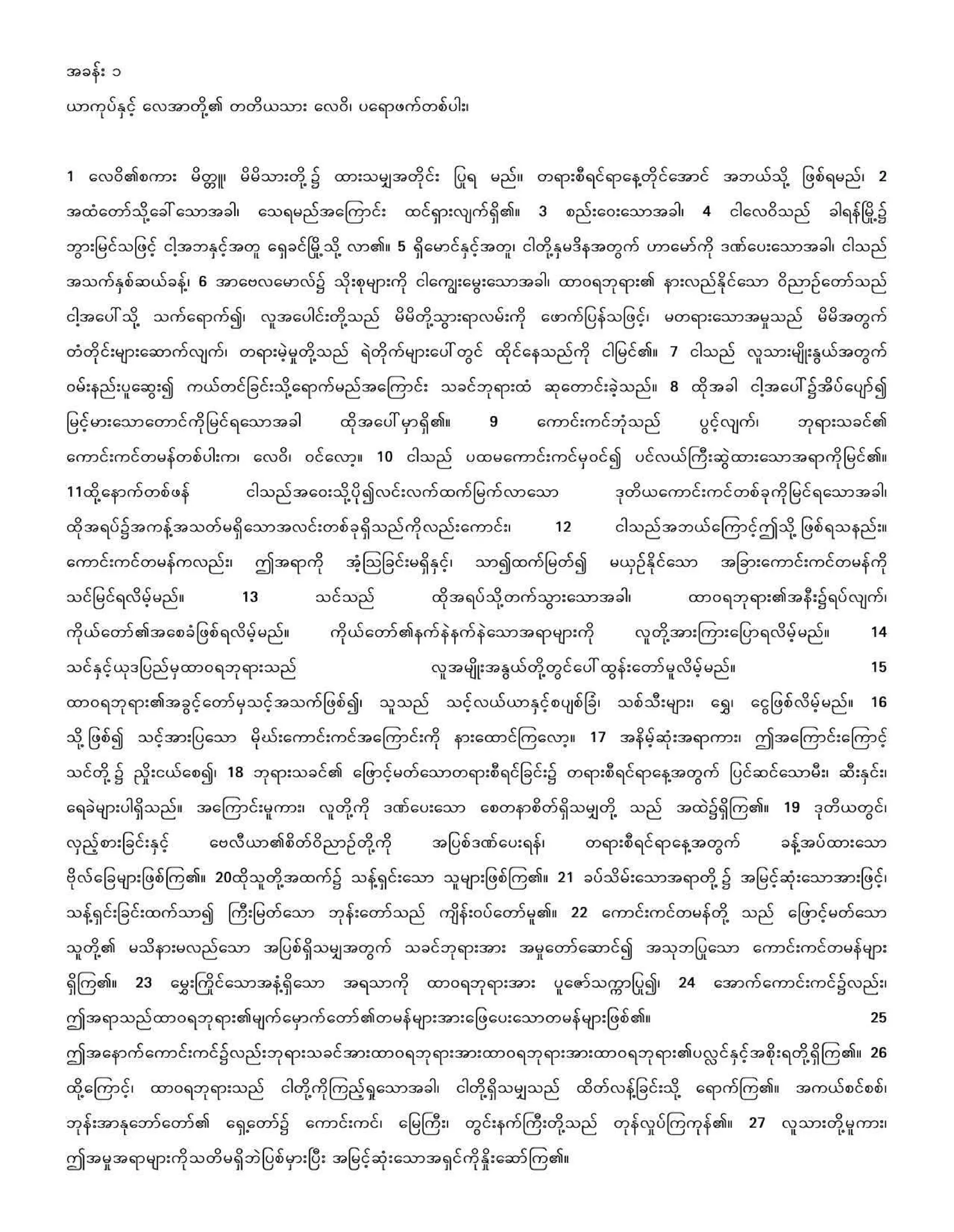 Burmese (Myanmar) - Testament of Levi.pdf