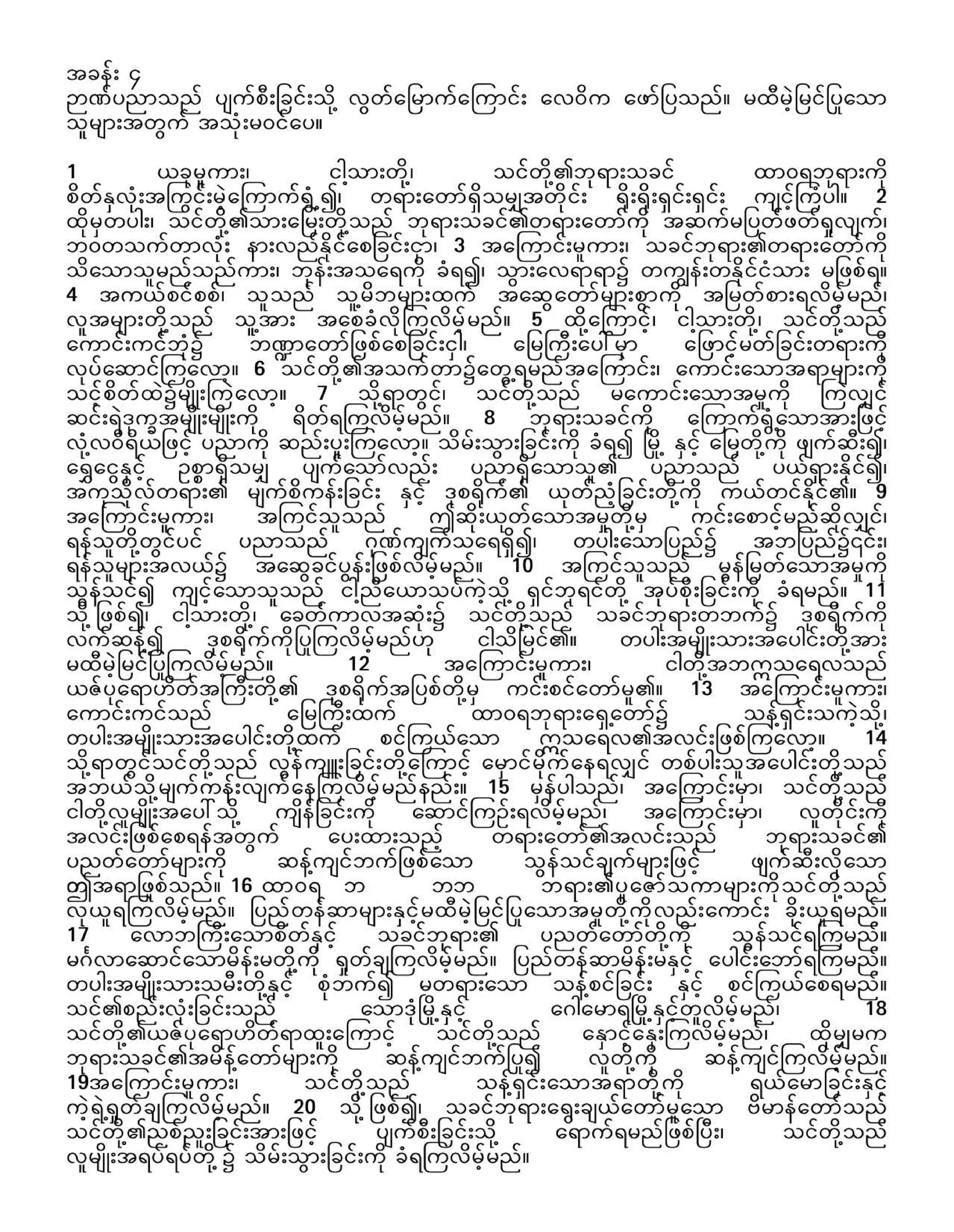Burmese (Myanmar) - Testament of Levi.pdf