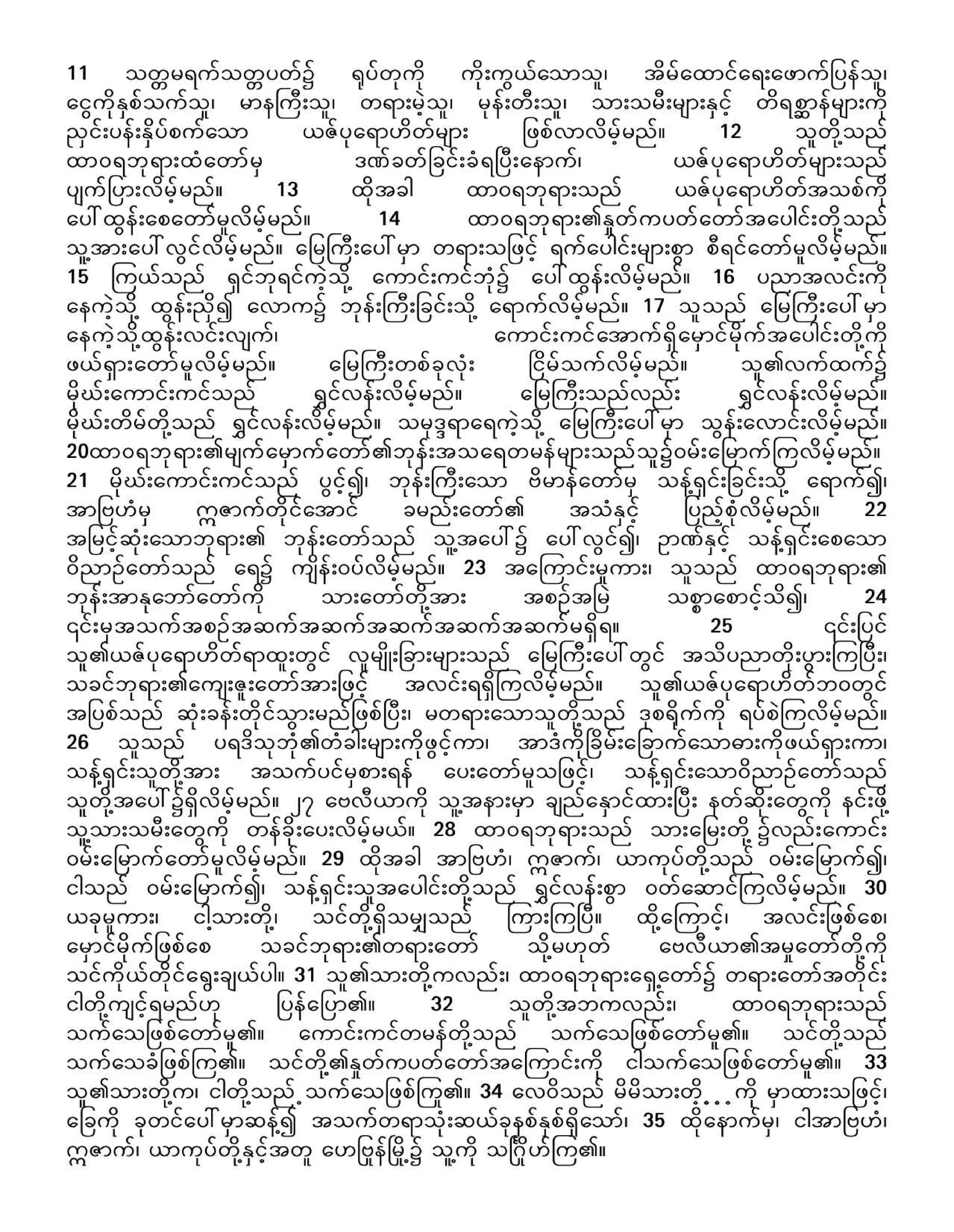 Burmese (Myanmar) - Testament of Levi.pdf