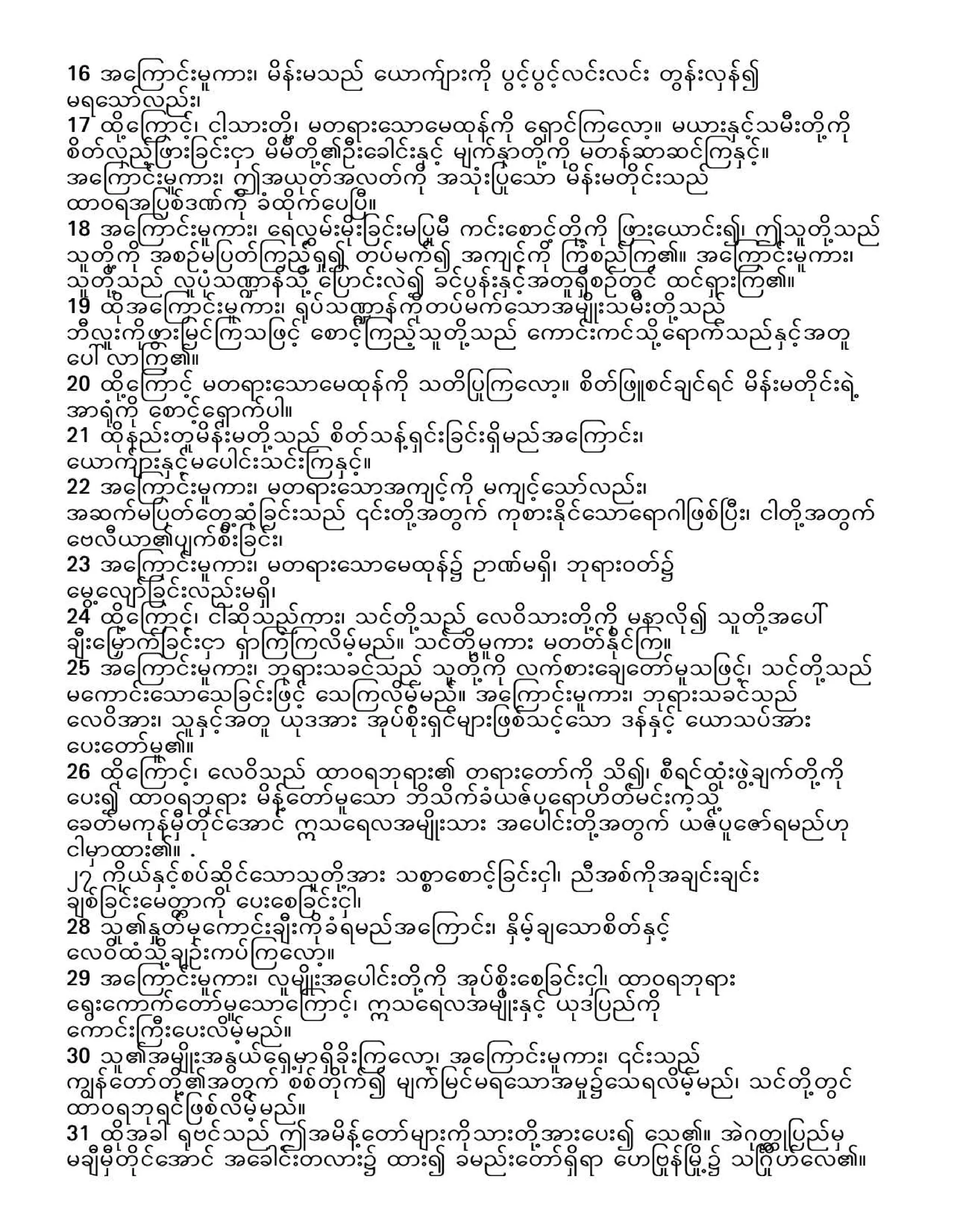 Burmese (Myanmar) - Testament of Reuben.pdf