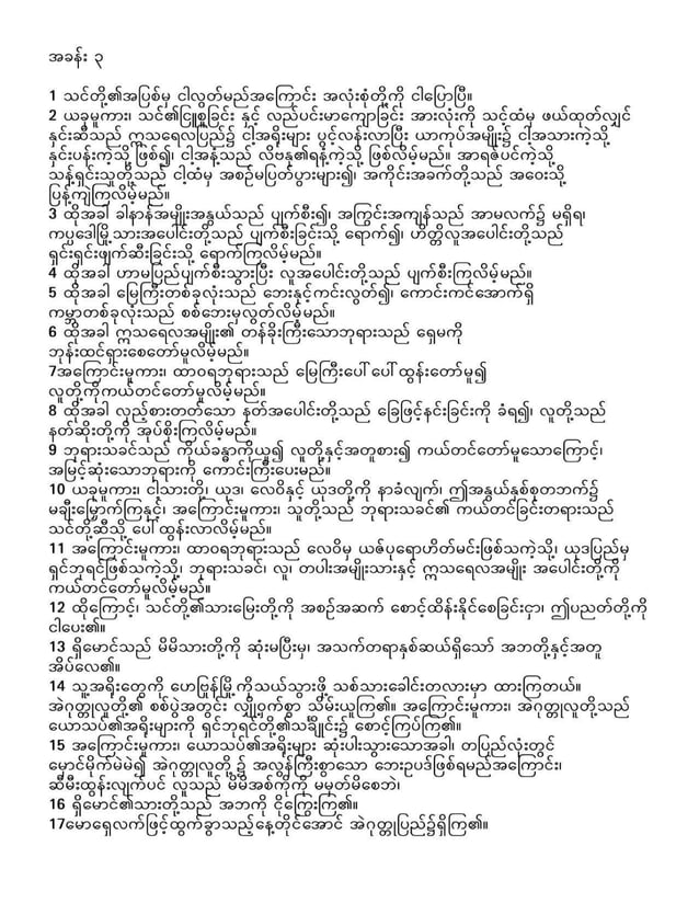 Burmese (Myanmar) - Testament of Simeon.pdf | Christianity | Religion ...