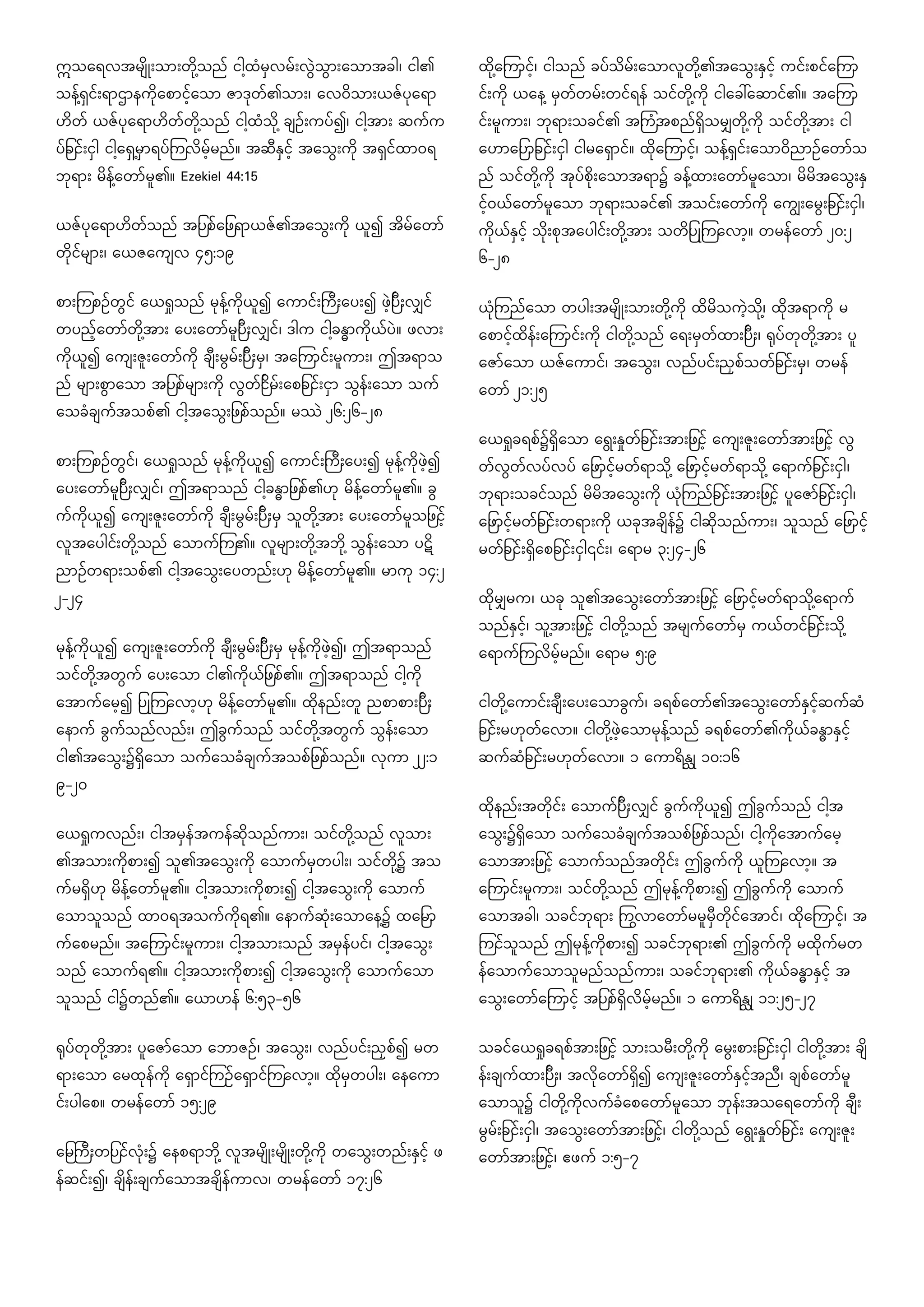 Burmese Myanmar - The Blood of Jesus Christ.pdf