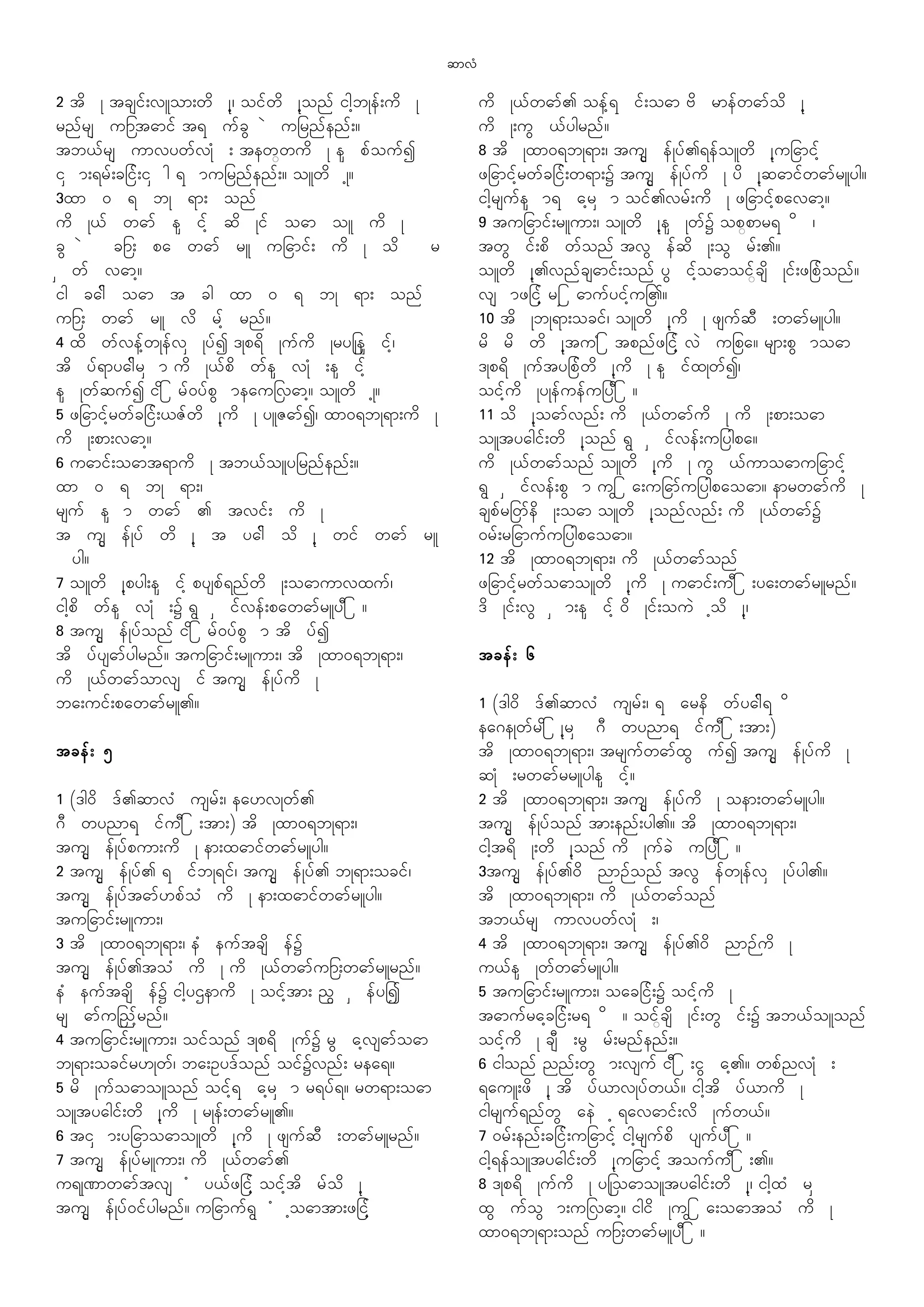 Burmese Myanmar - The Book of Psalms.pdf