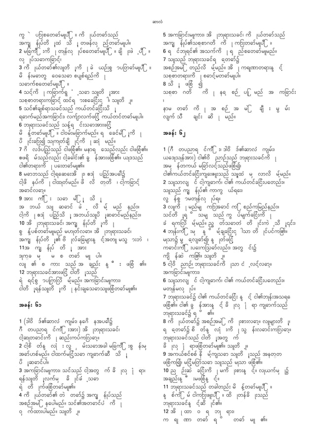 Burmese Myanmar - The Book of Psalms.pdf