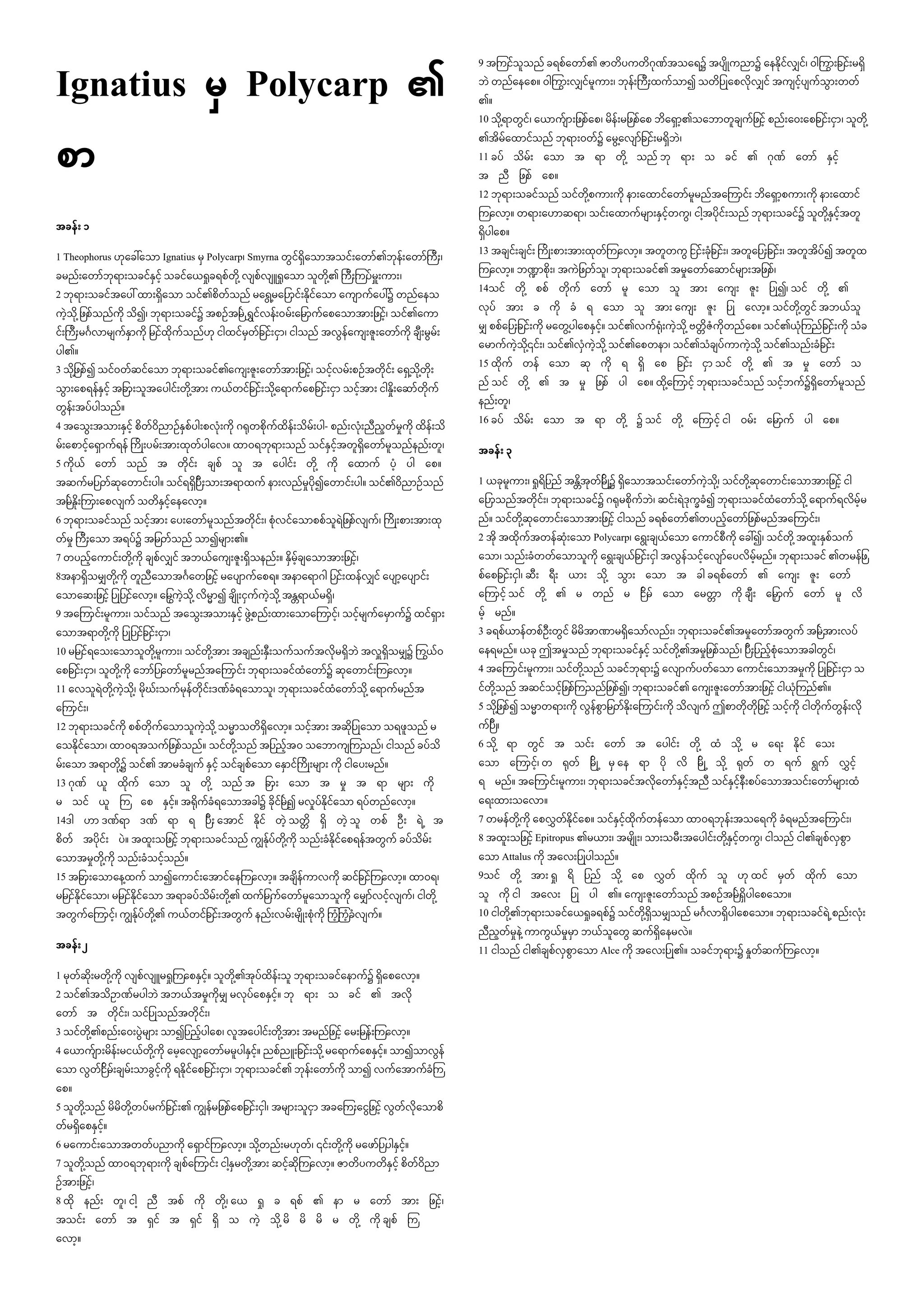 Burmese (Myanmar) - The Epistle of Ignatius to Polycarp.pdf